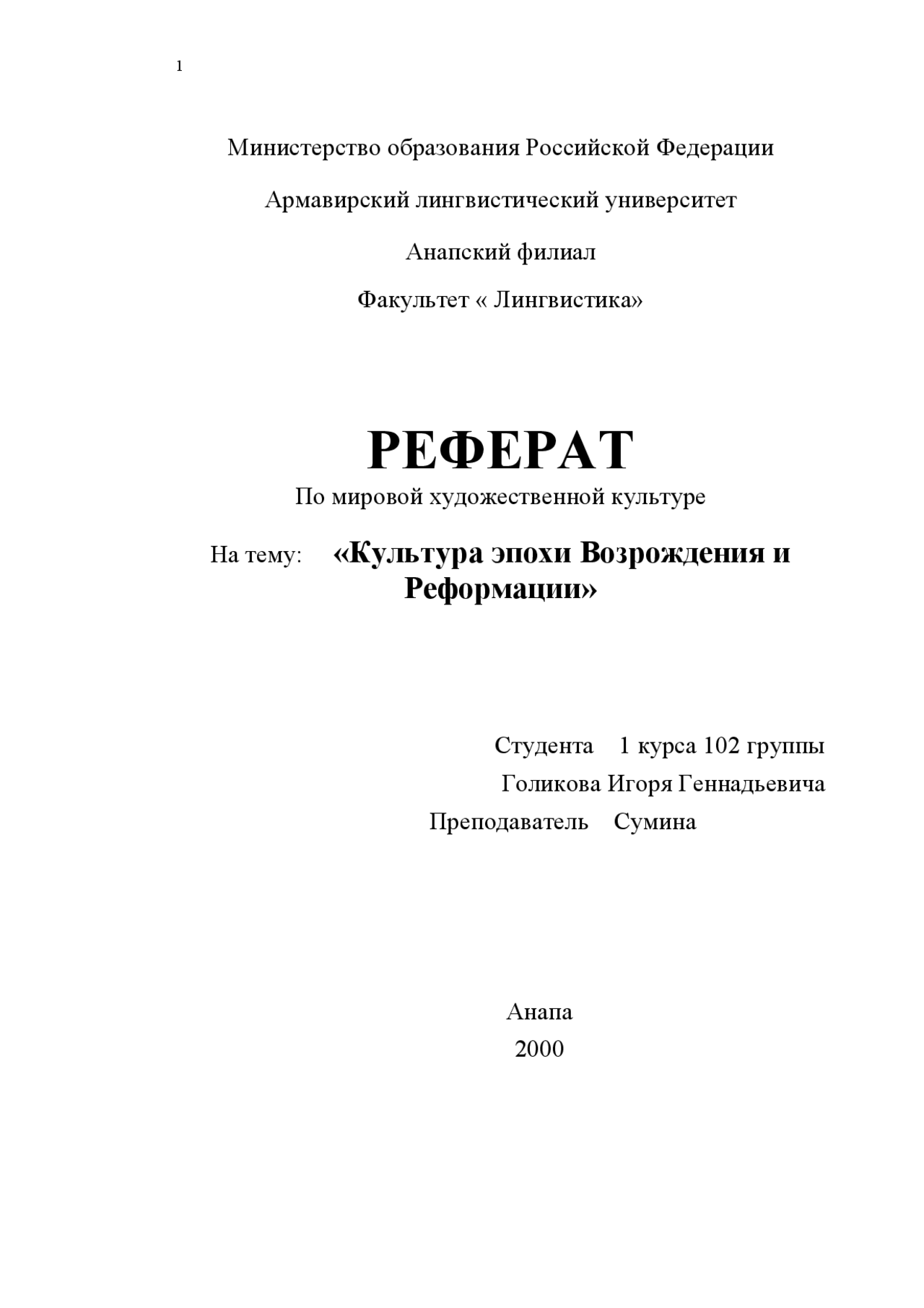 Культура эпохи Возрождения и Реформации конспект Культурология