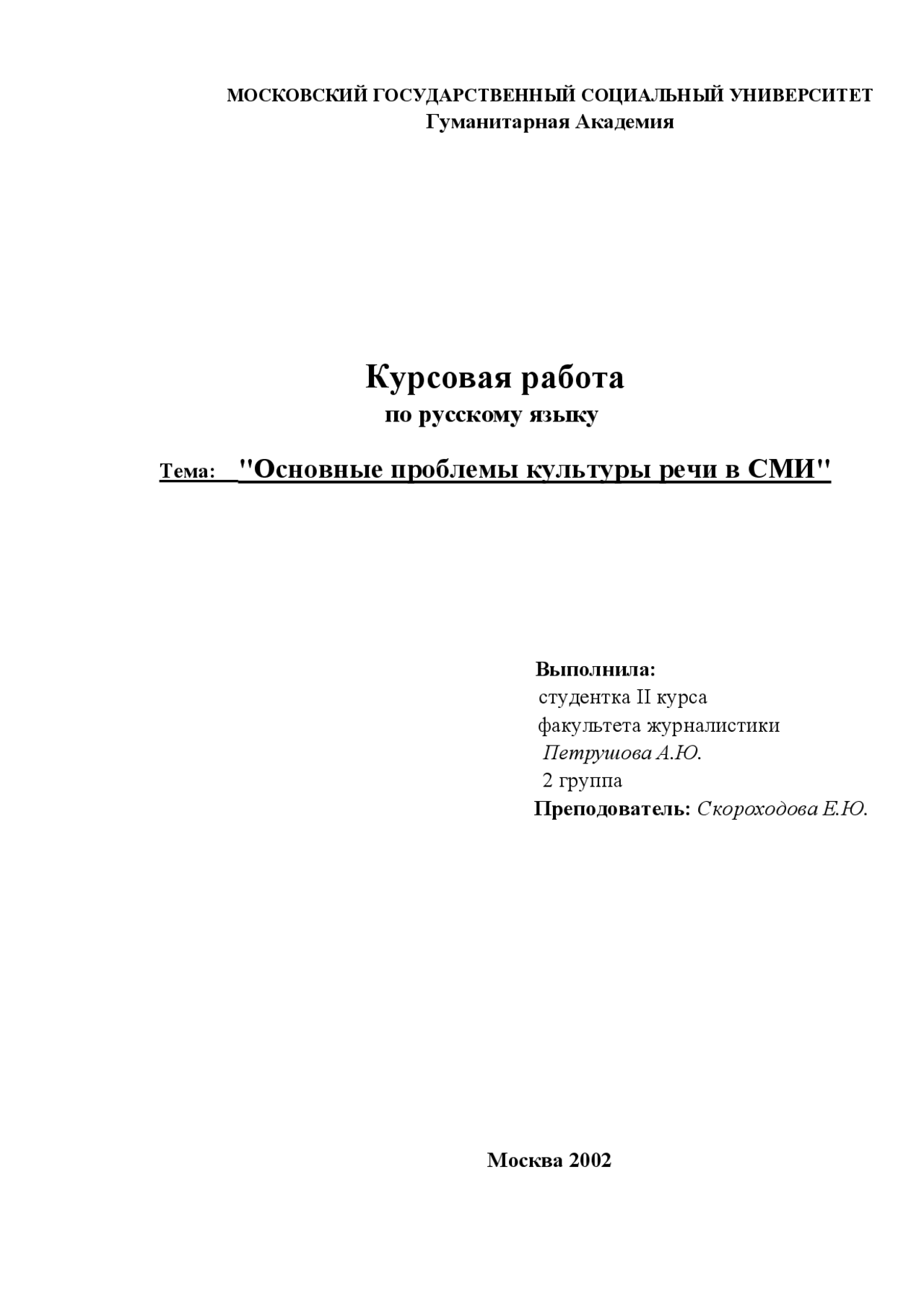 Основные проблемы культуры речи в СМИ конспект Культурология Docsity