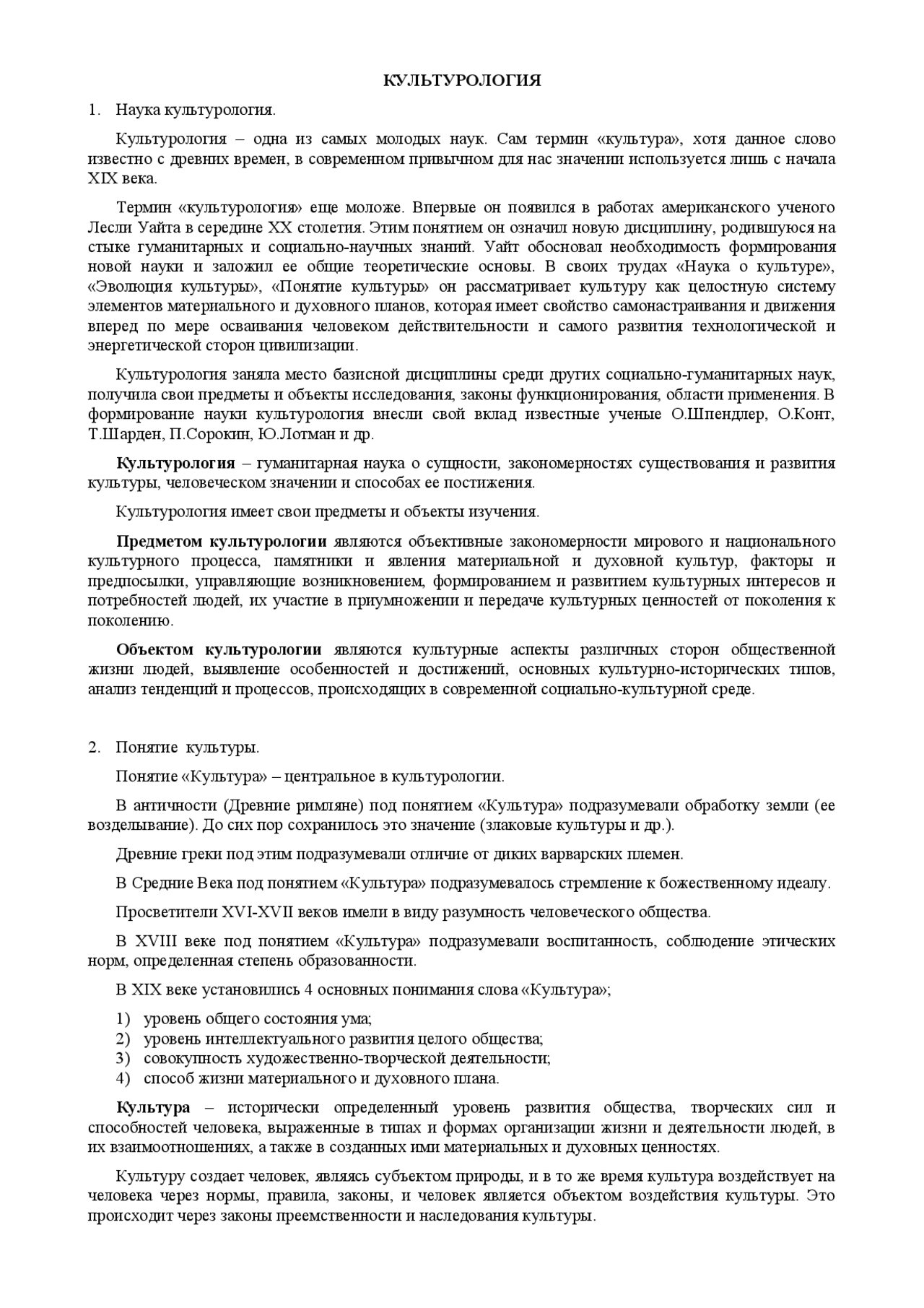 Наука культурология конспект Культурология Docsity