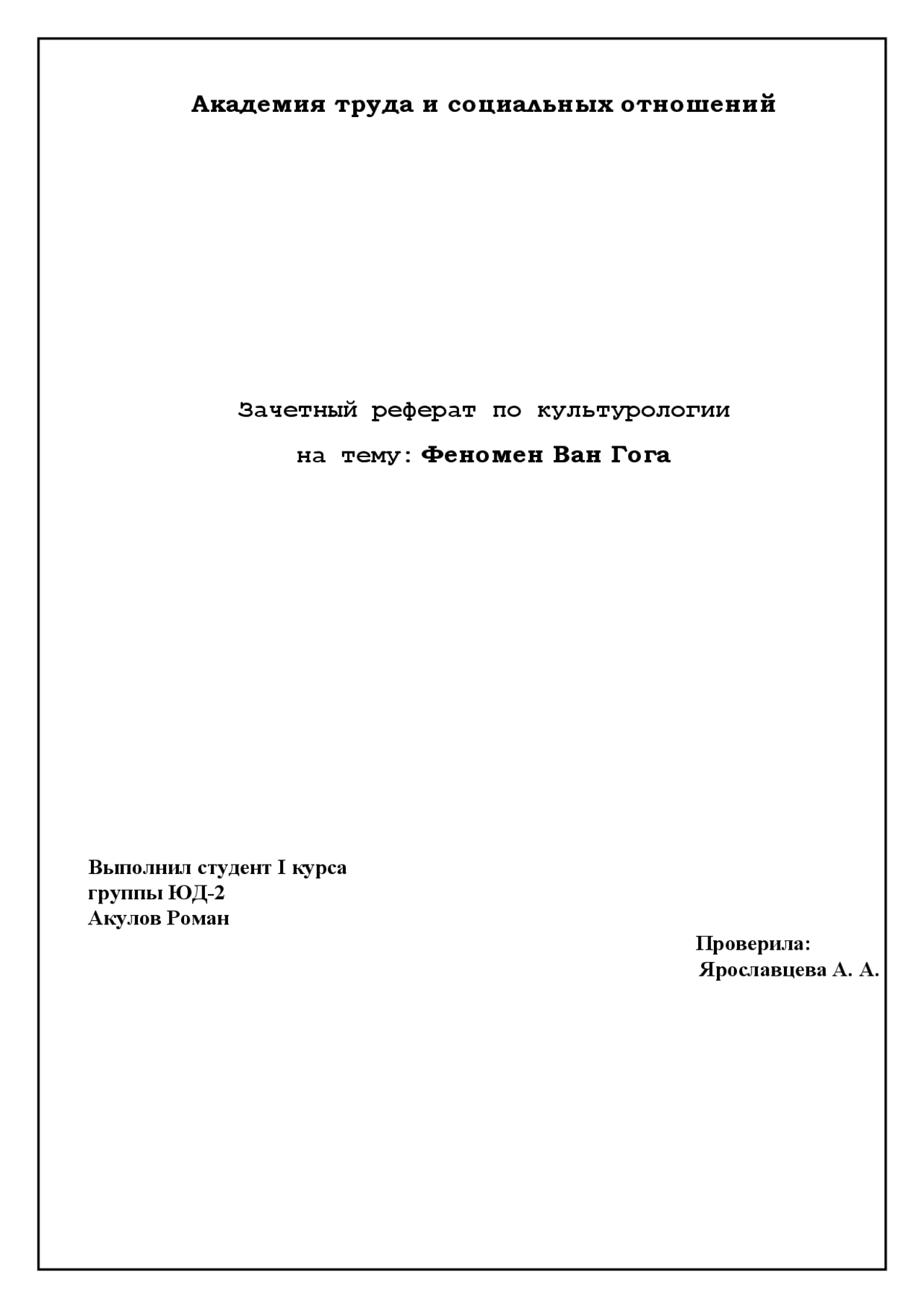 Феномен Ван Гога конспект Культурология Docsity