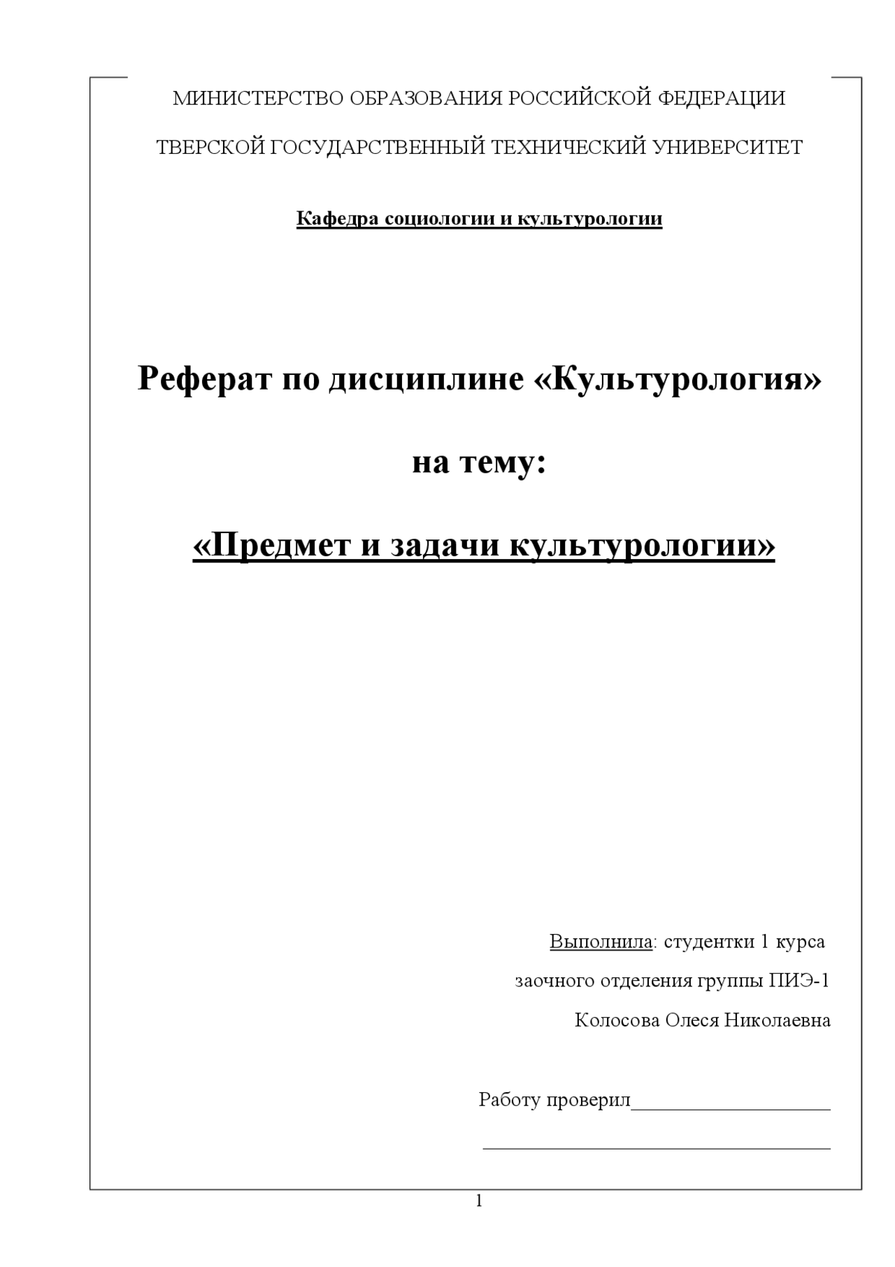 Предмет и задачи культурологии конспект Культурология Docsity