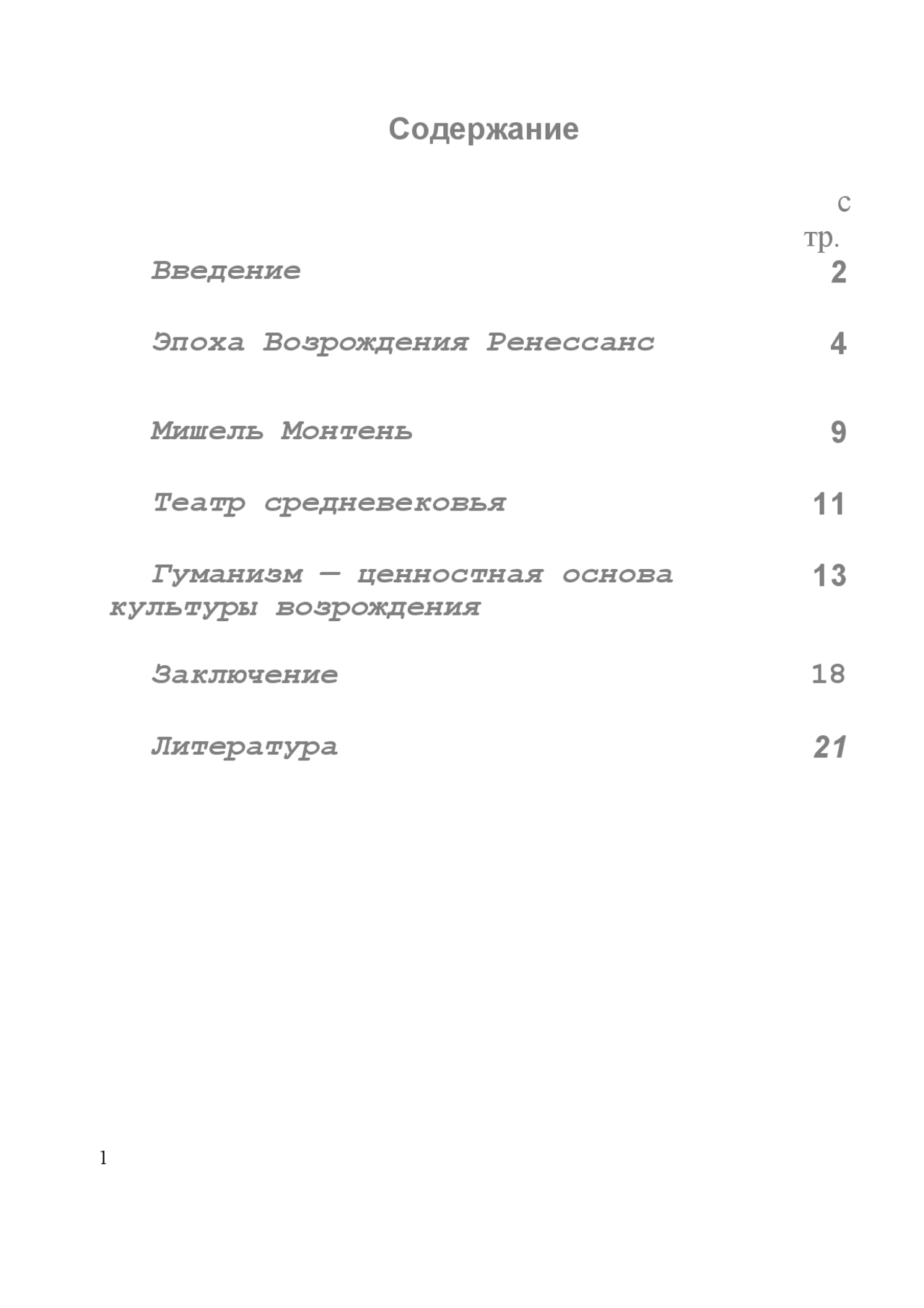 Эпоха Возрождения Ренессанс конспект Культурология Docsity