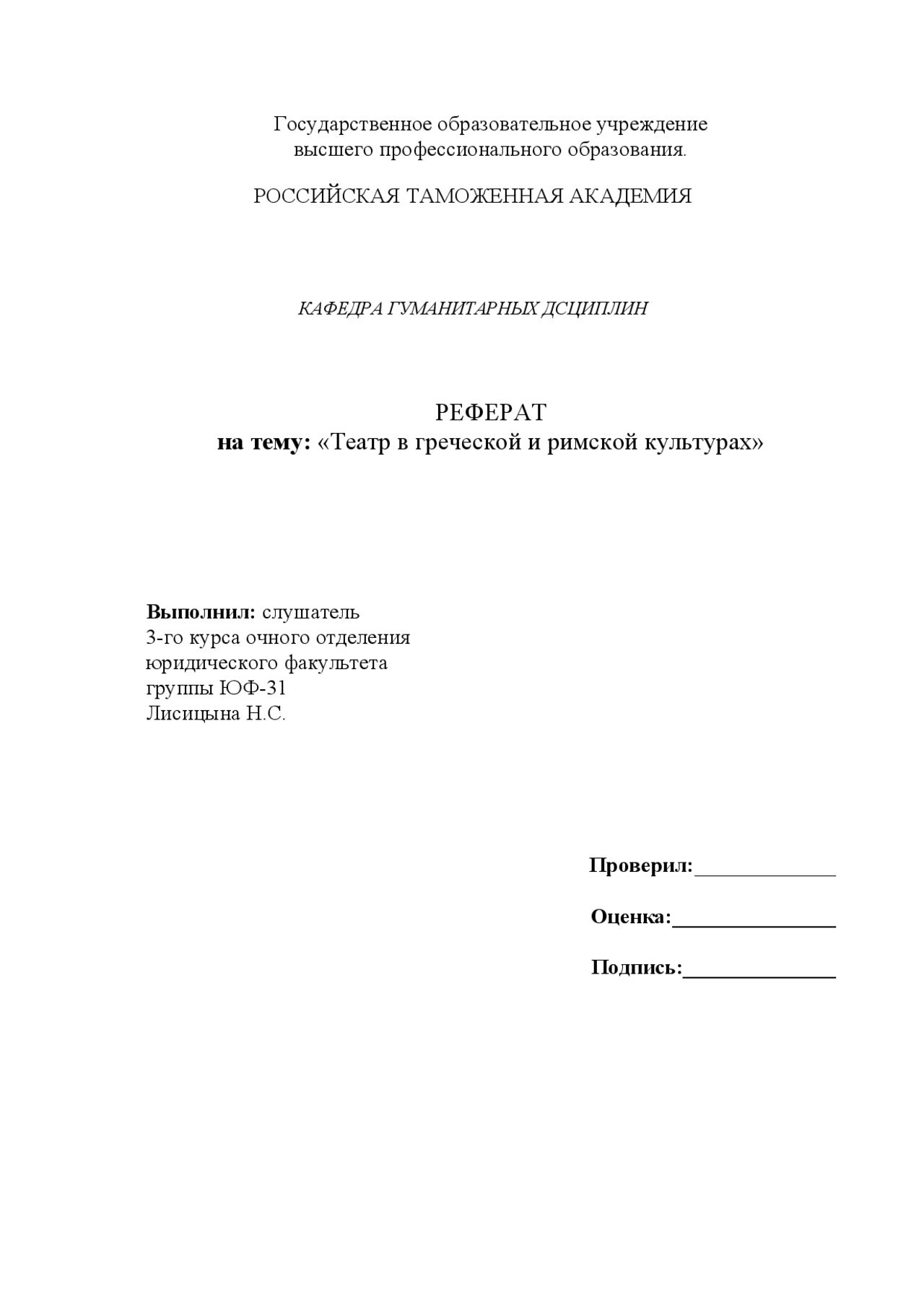 Театр в греческой и римской культурах конспект Культурология Docsity
