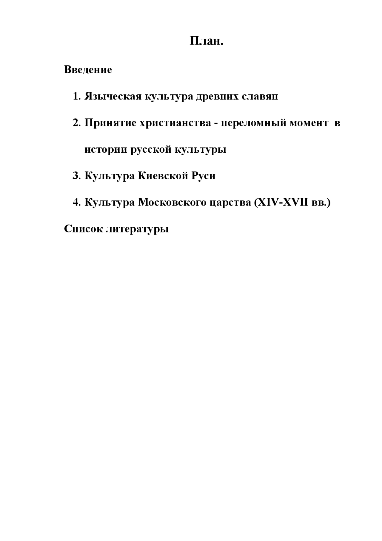 Языческая культура древних славян конспект Культурология Docsity