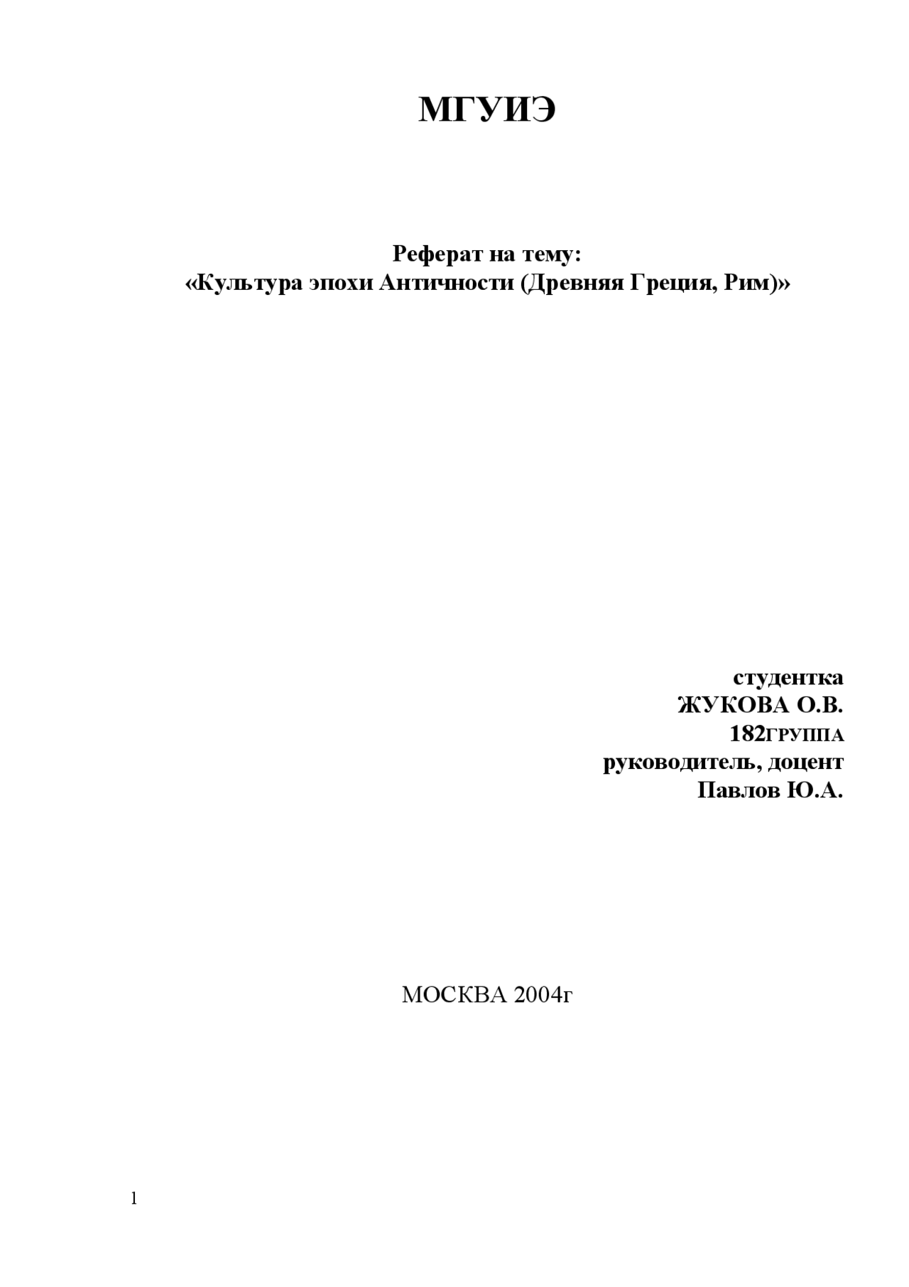 Культура эпохи Античности конспект Культурология Docsity