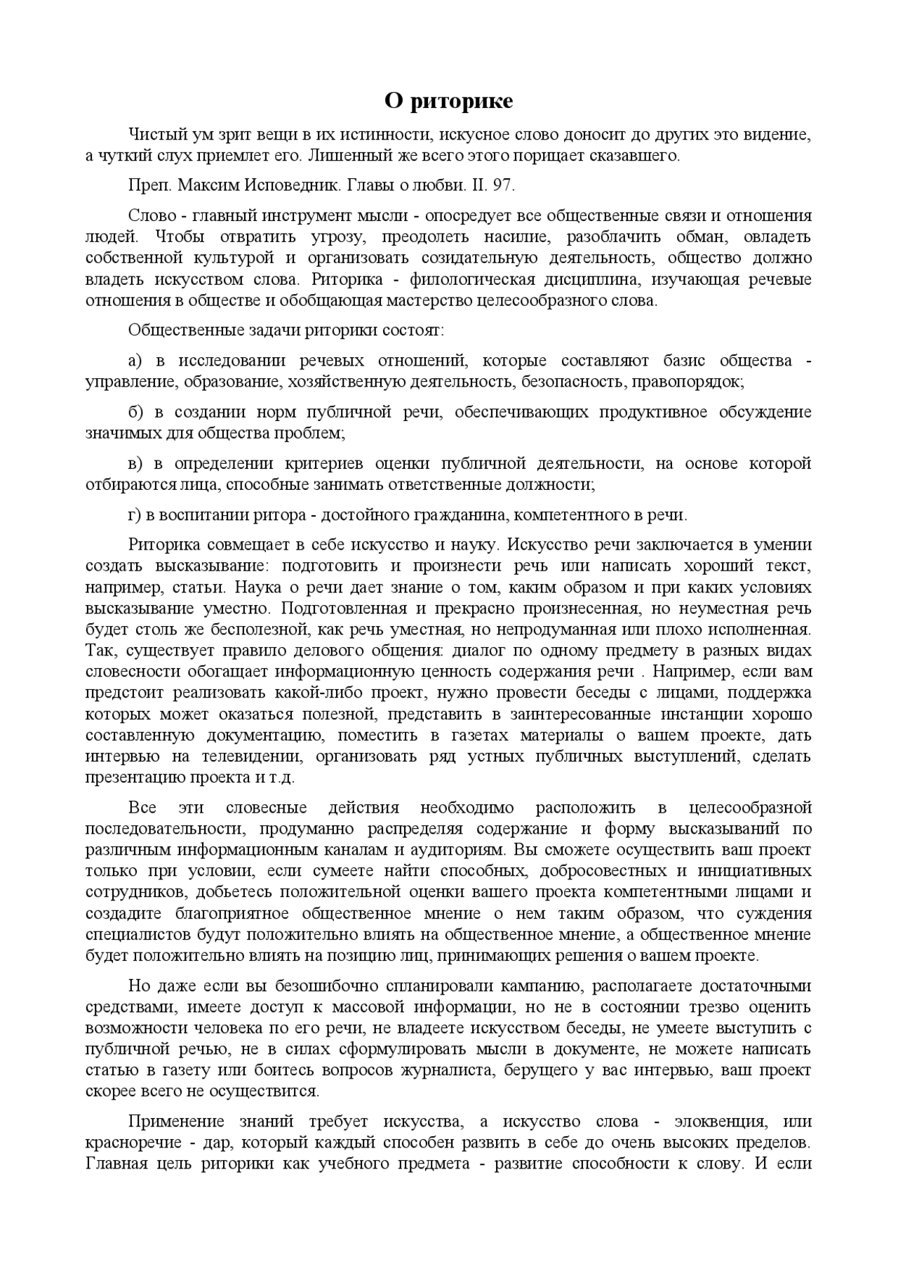 Реферат по теме О риторике Docsity