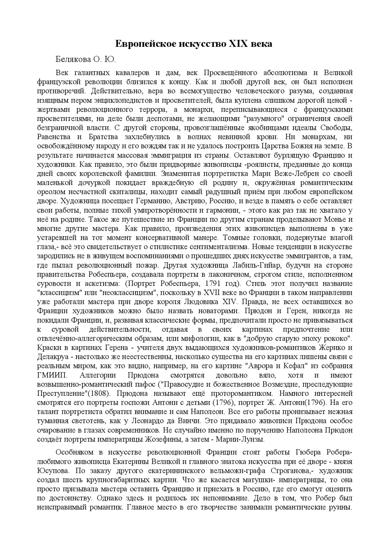 Реферат по теме Европейское искусство Xix века Docsity