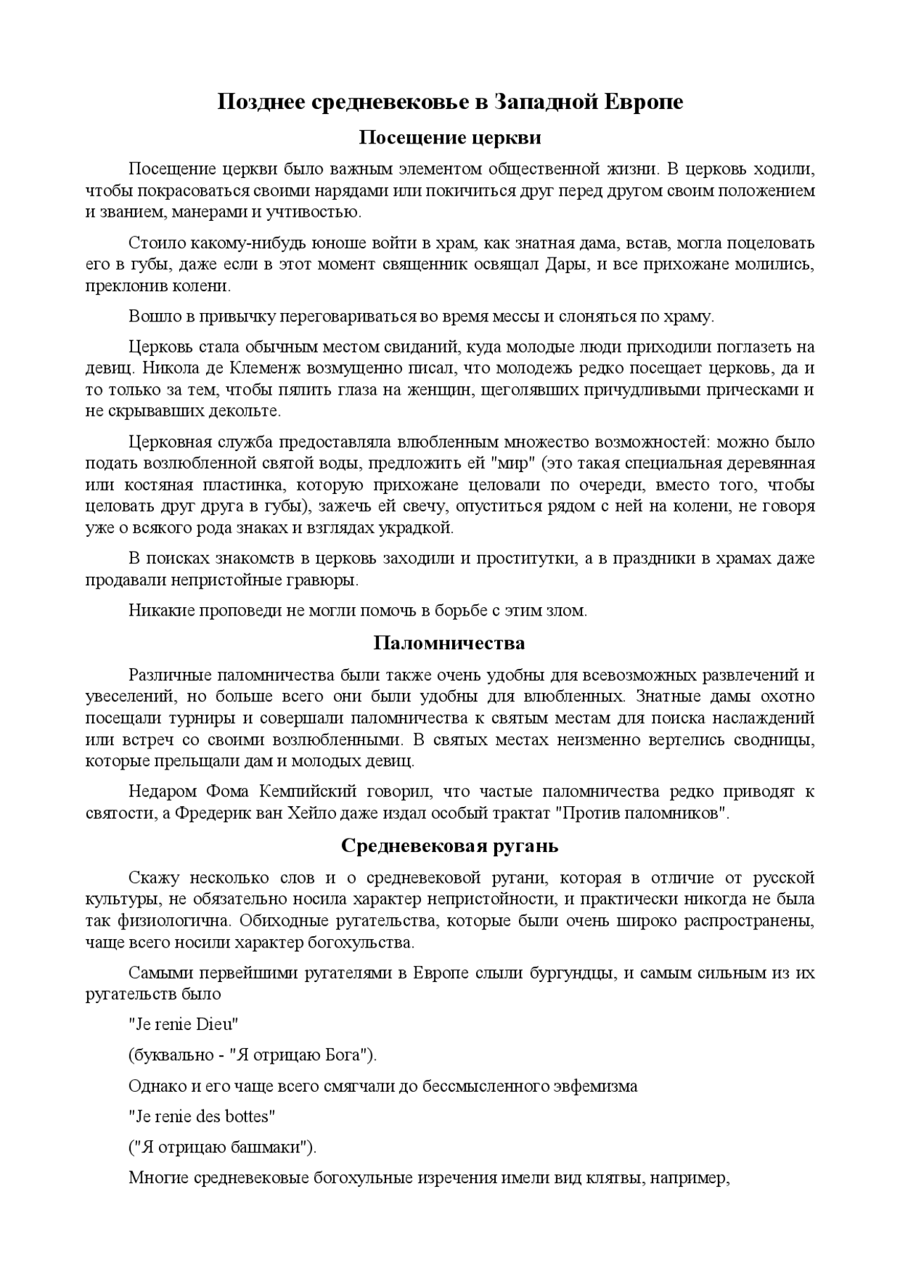 Реферат на тему Позднее средневековье в Западной Европе Docsity