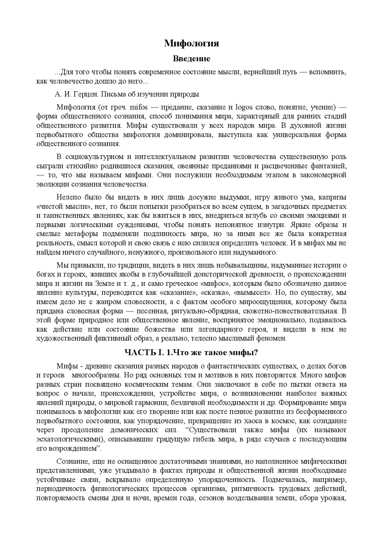 Реферат на тему Мифология Docsity