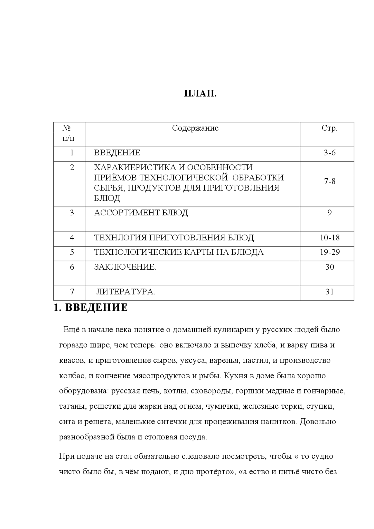 Реферат на тему История русской кулинарии Docsity