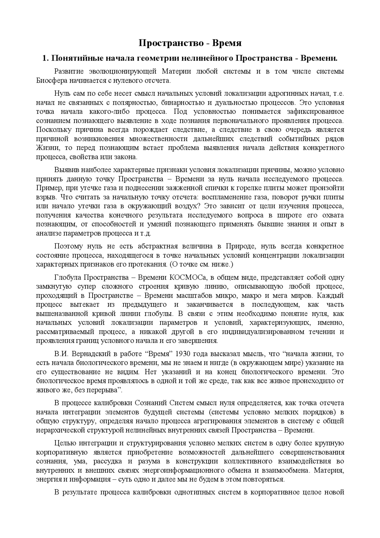 Реферат на тему Пространство Время Docsity