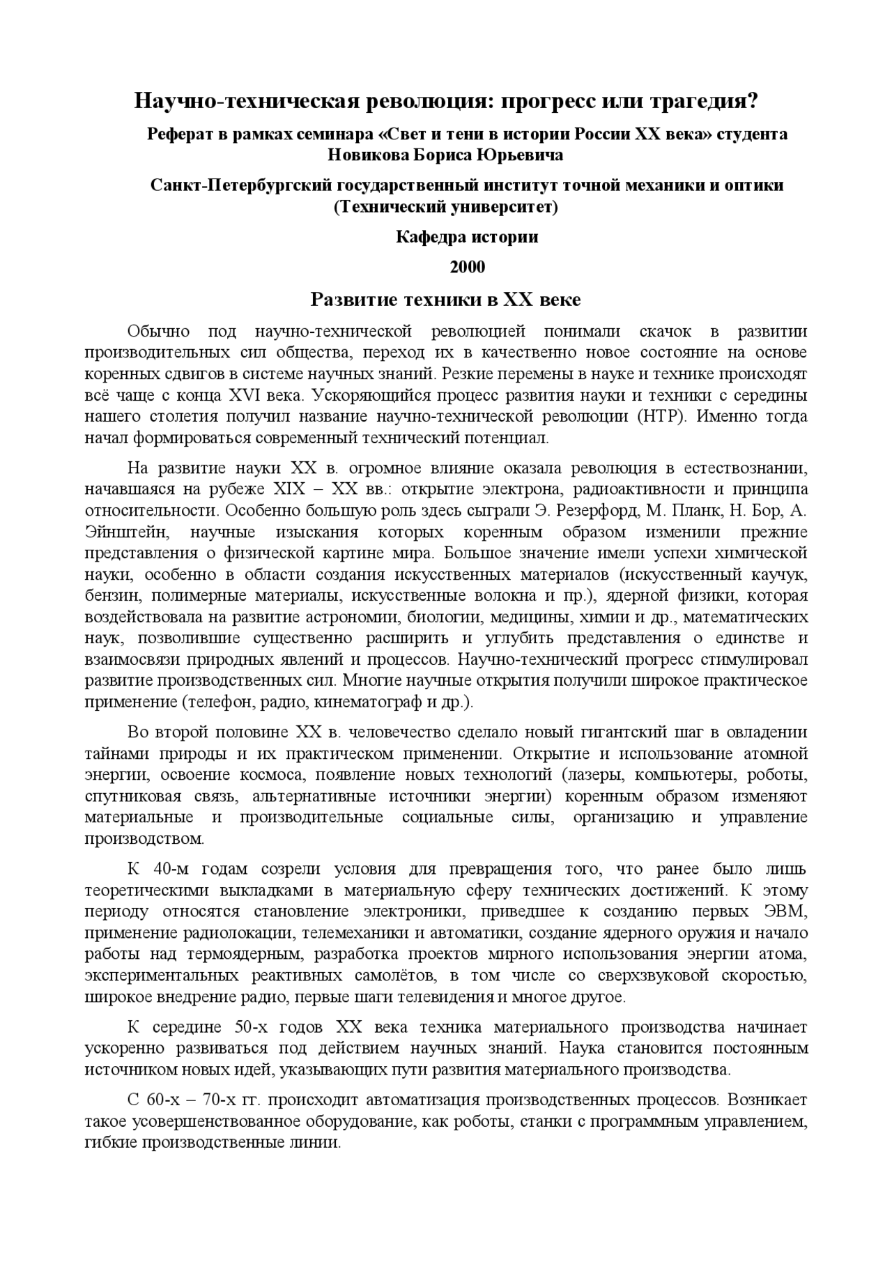 Реферат на тему Научно техническая революция Docsity
