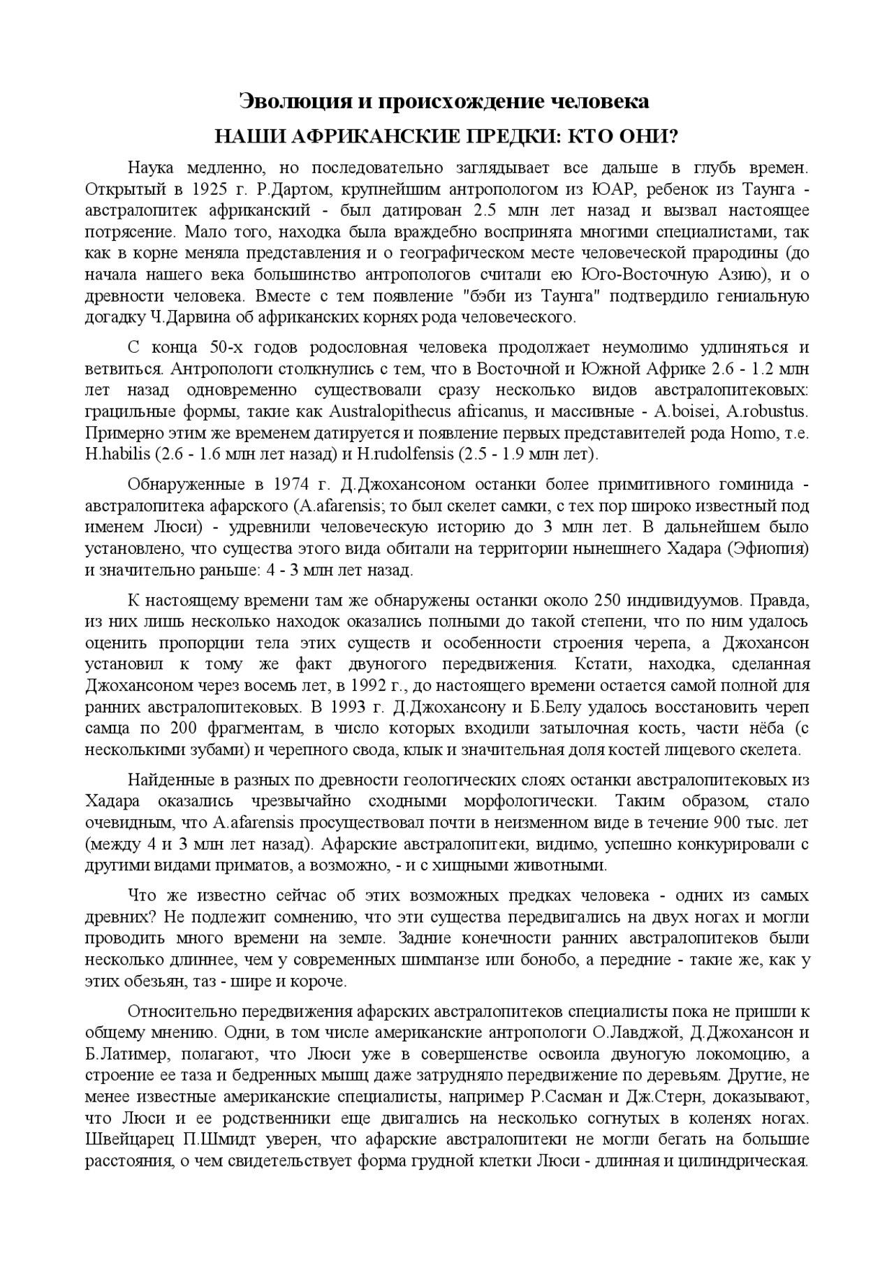 Реферат на тему Эволюция и происхождение человека Docsity