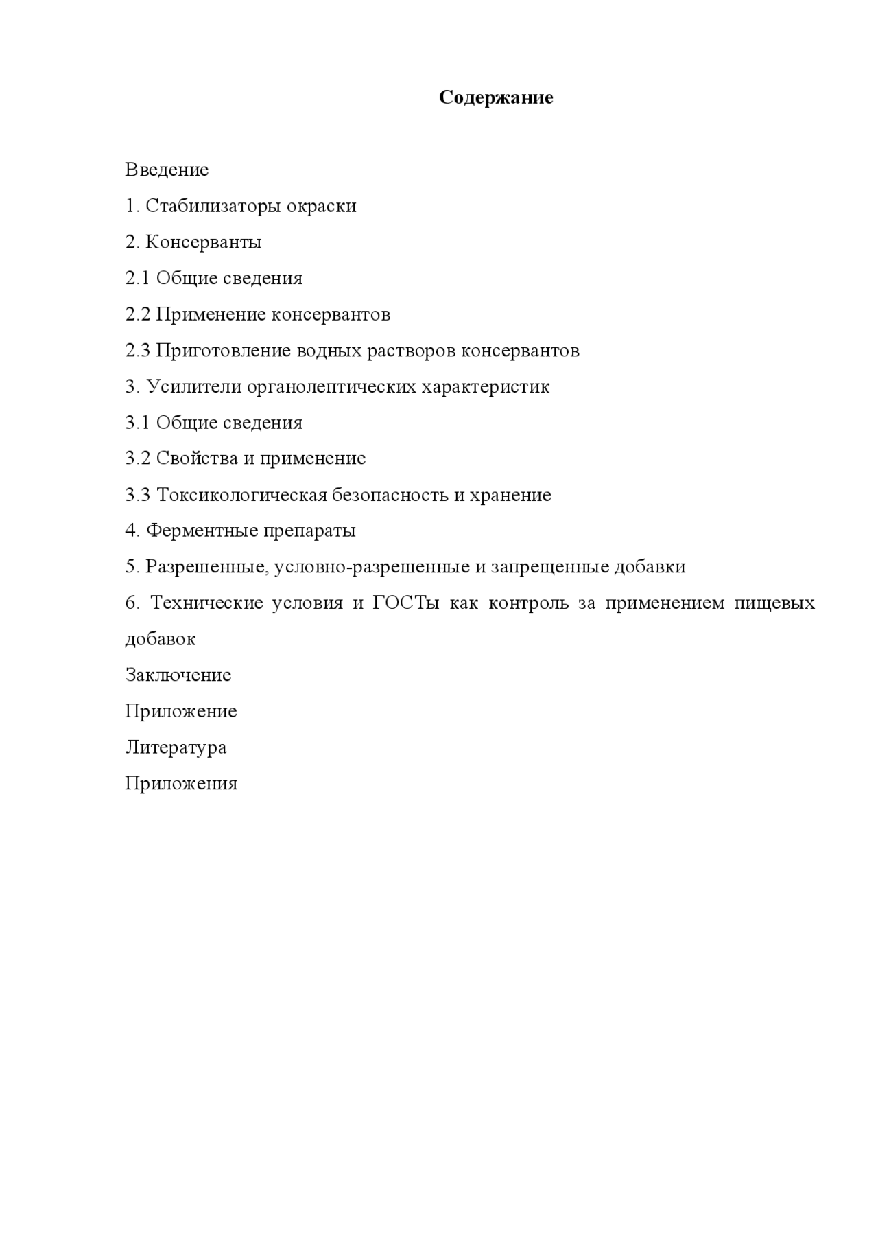 Реферат на тему Стабилизаторы окраски Docsity