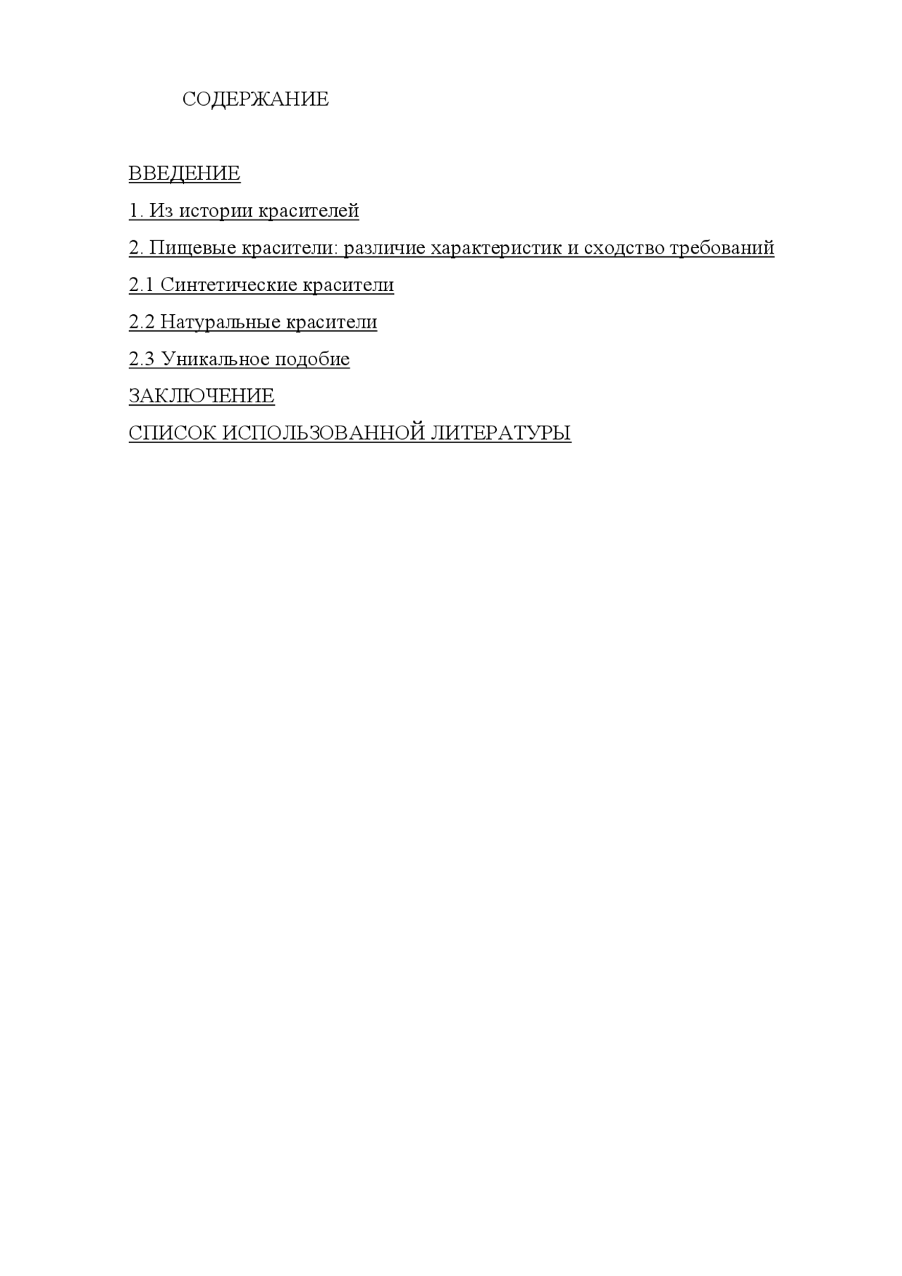 Реферат на тему Из истории красителей Docsity