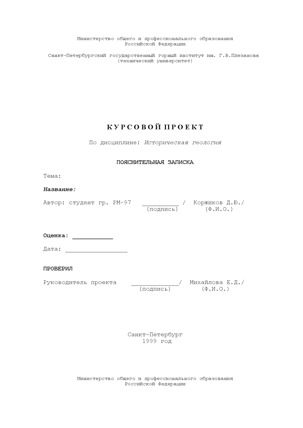 Реферат на тему Историческая геология Docsity