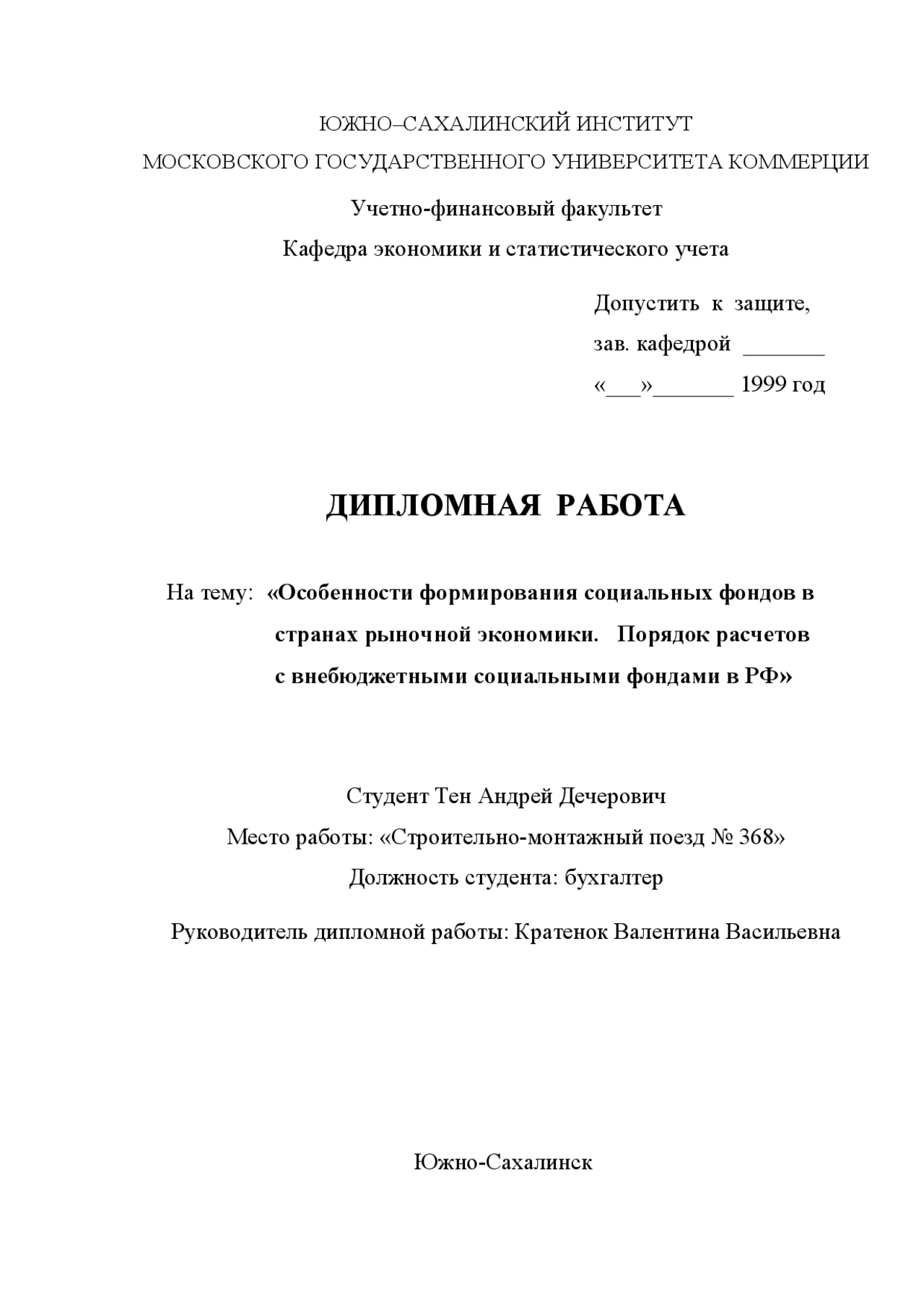 Реферат на тему Особенности формирования социальных фондов в странах
