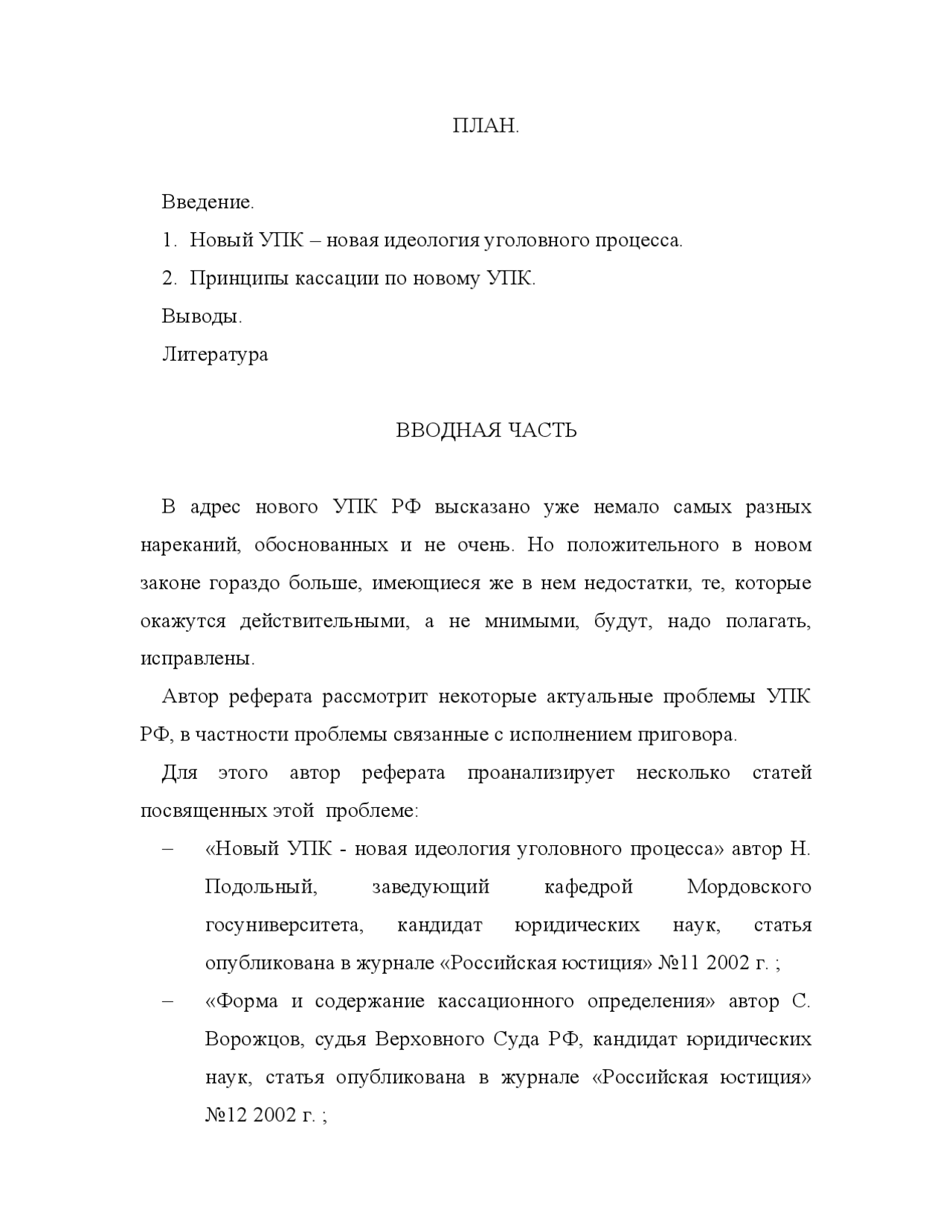 Реферат на тему Эколого правовой режим недропользования Docsity