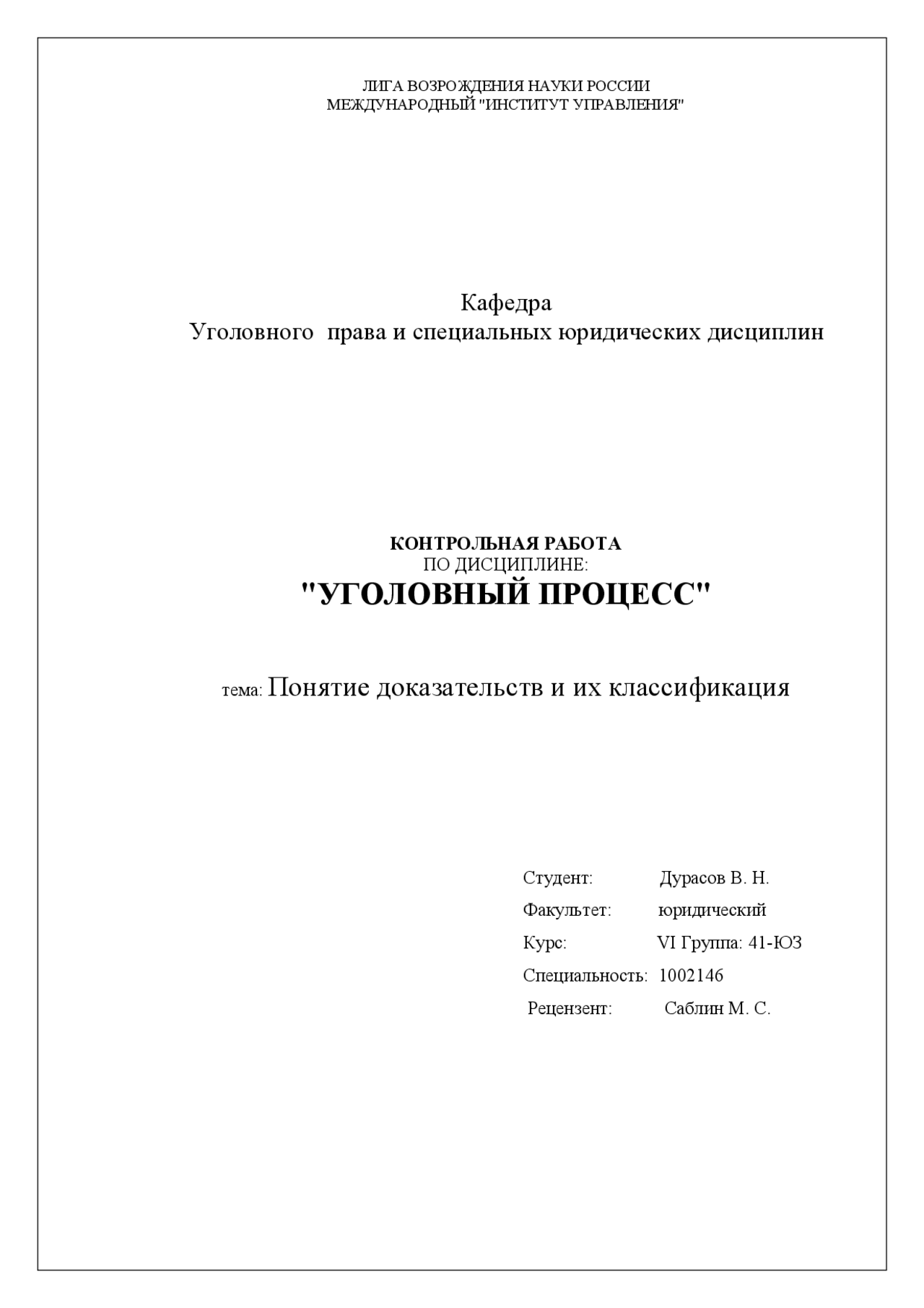 Реферат на тему Уголовный процесс Docsity