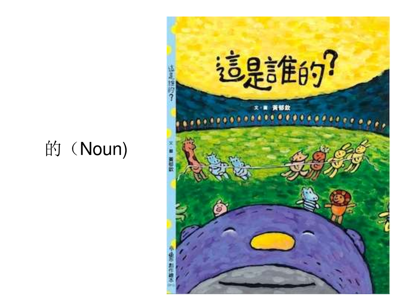 Noun Elementary Chinese Lecture Slides Docsity