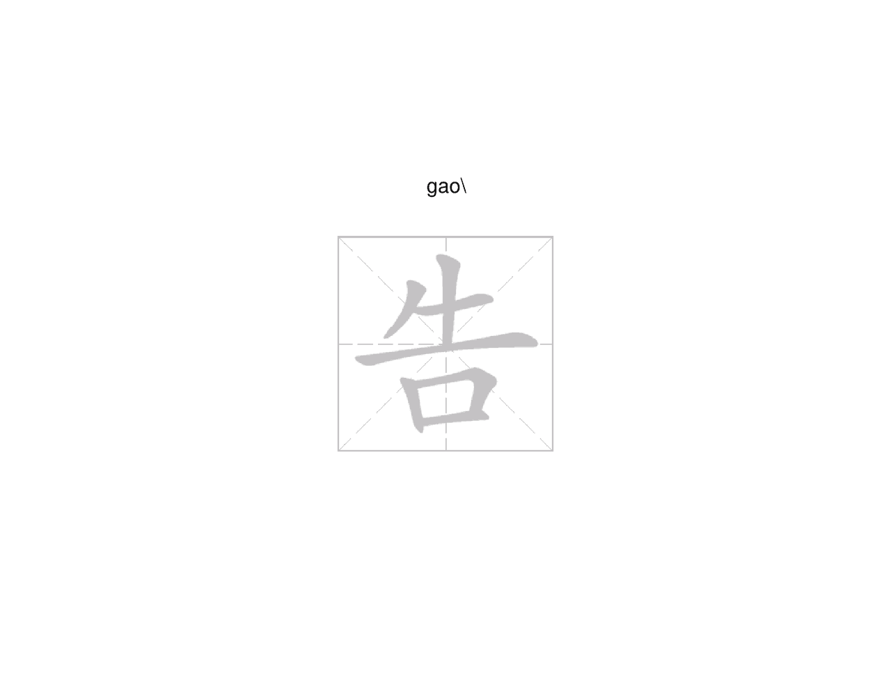 Gao Elementary Chinese Lecture Slides Docsity
