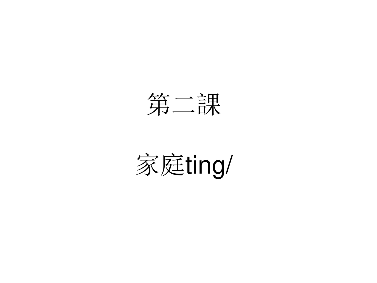 Basic Components Elementary Chinese Lecture Slides Docsity
