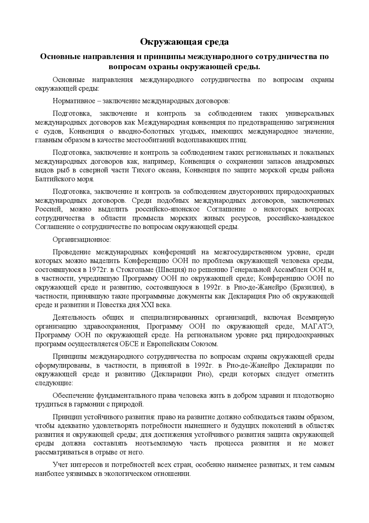 Реферат на тему Окружающая среда Docsity