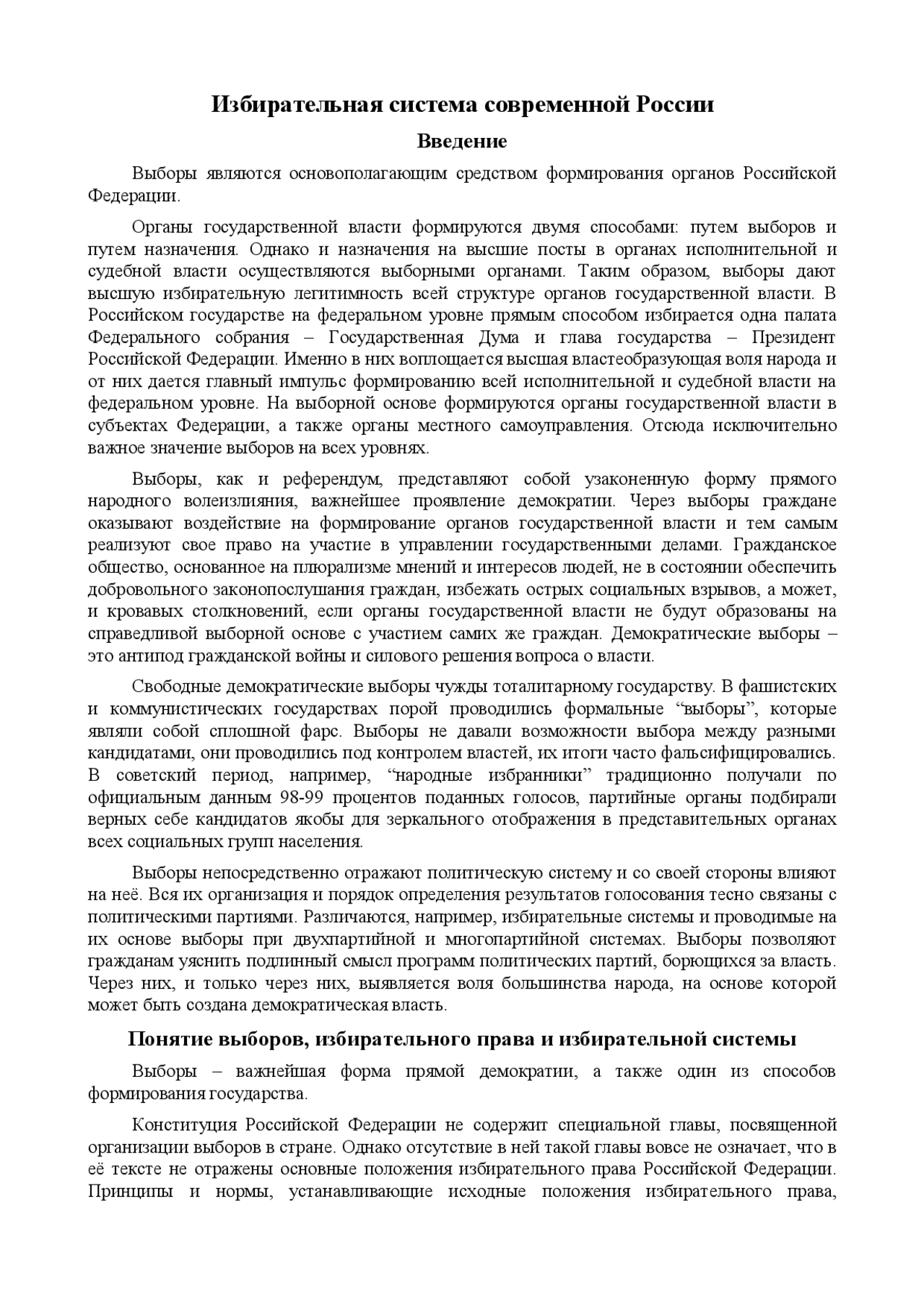 Реферат на тему Избирательная система современной России Docsity
