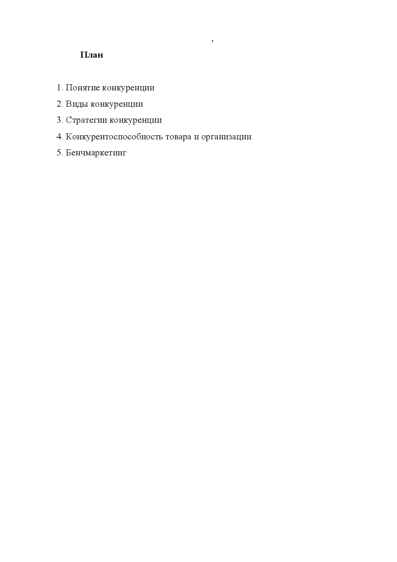 Реферат на тему Понятие конкуренции Docsity