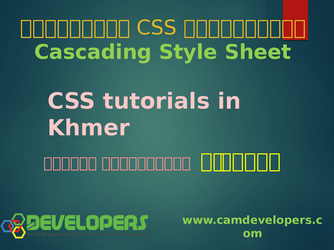 សិក្សាមេរៀន Css ជាភាសាខ្មែរ Docsity