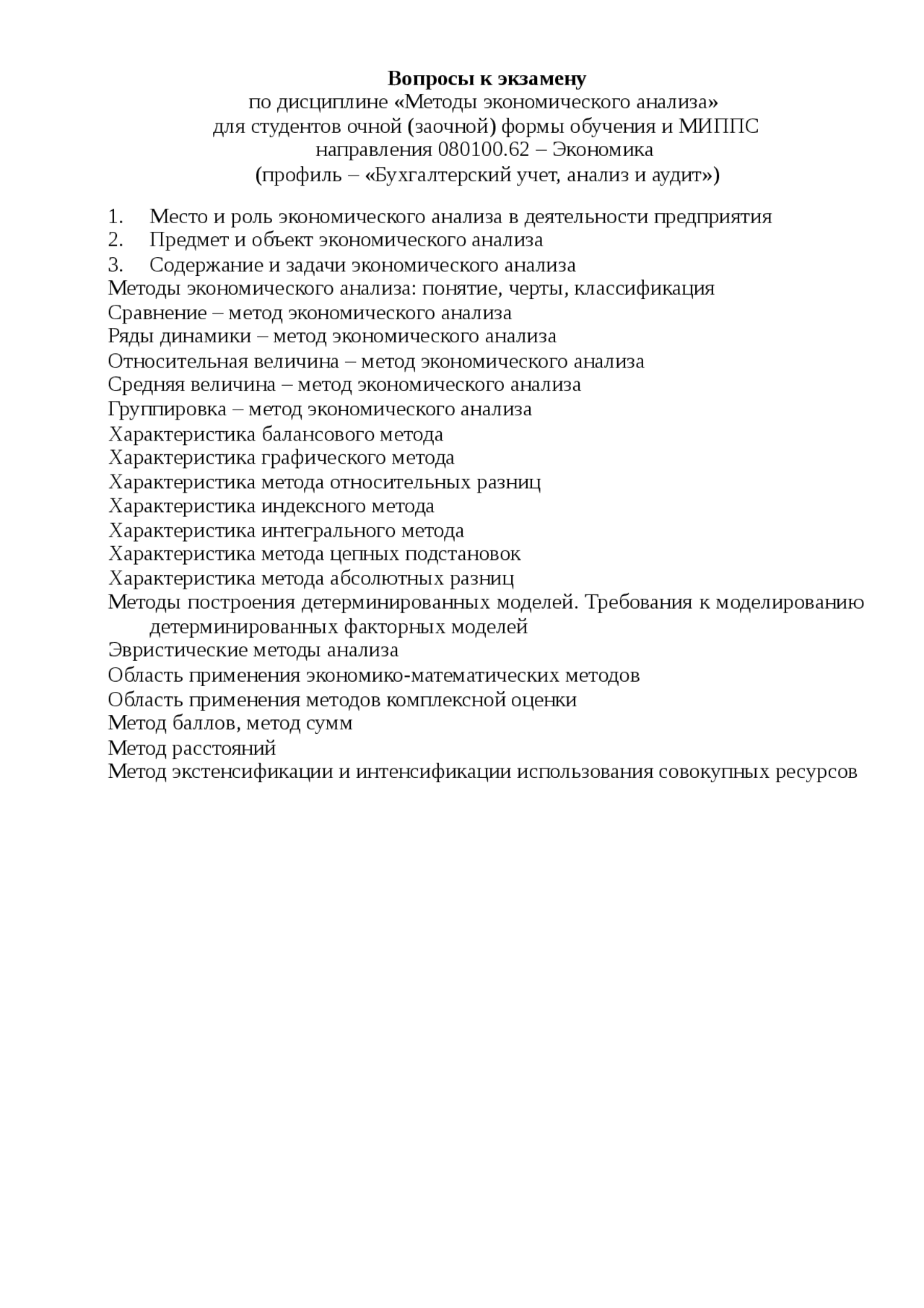 методы экономического анализа Docsity