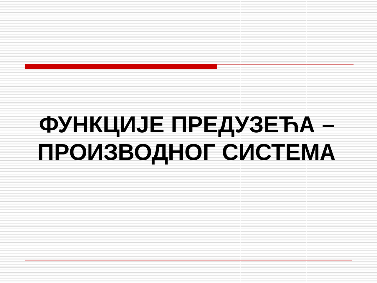 Proizvodni Sistemi Pr 3 Funkcije Preduzeca Skripte Predlog