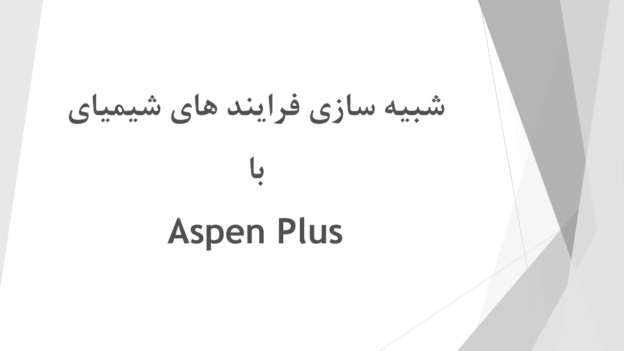 Learning Aspen plus - Docsity