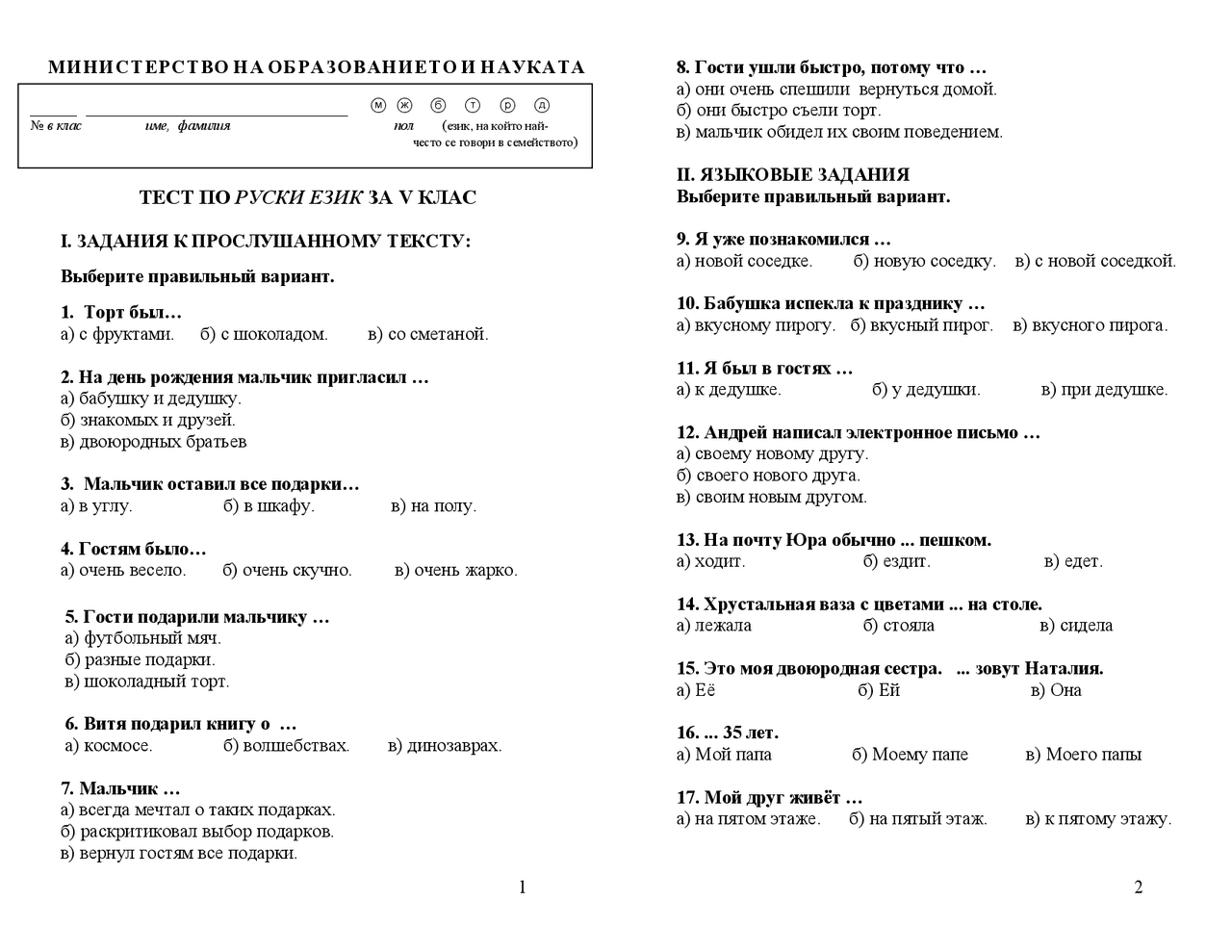 Test in russo | Esercizi di Lingua Russa - Docsity