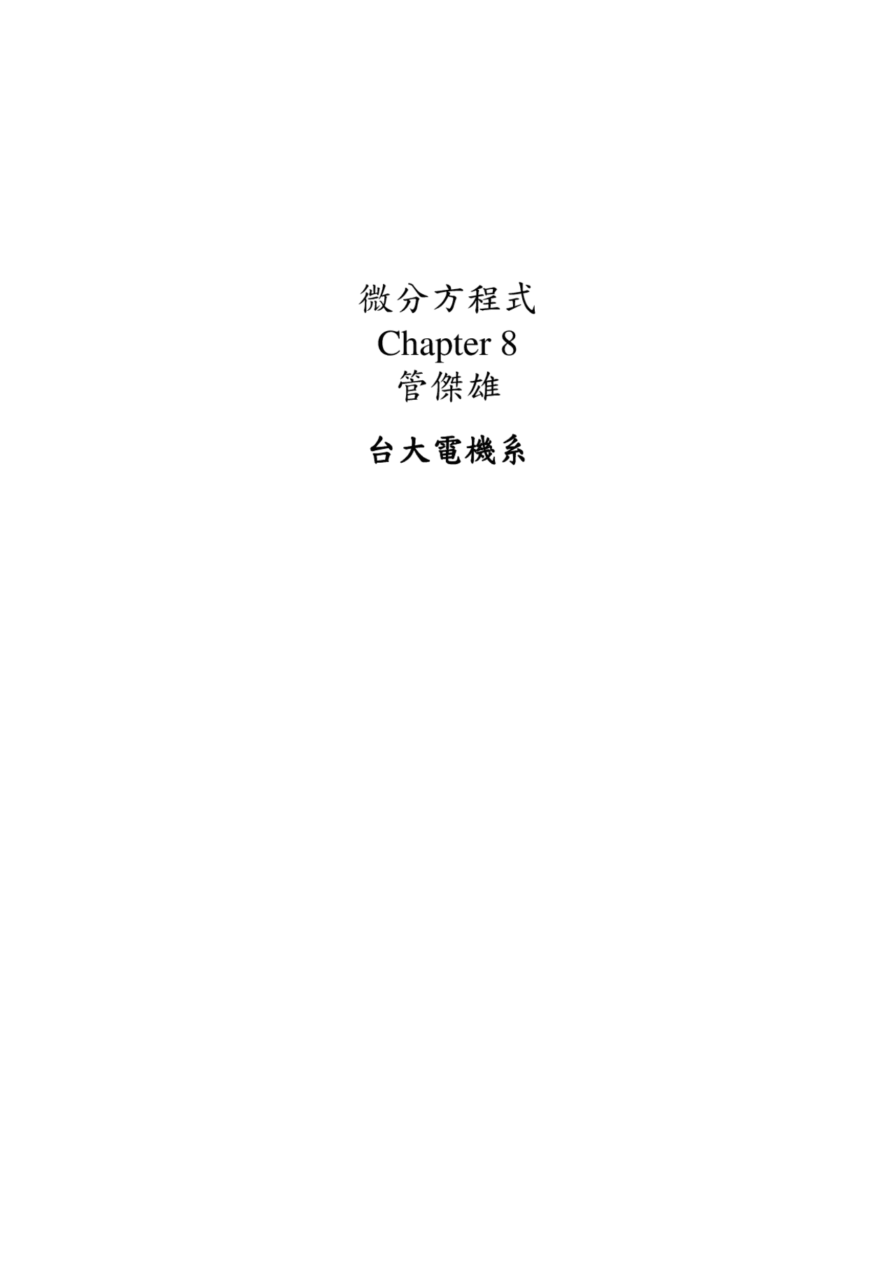 Differential Equation Lecture Notes Differential Equations Docsity
