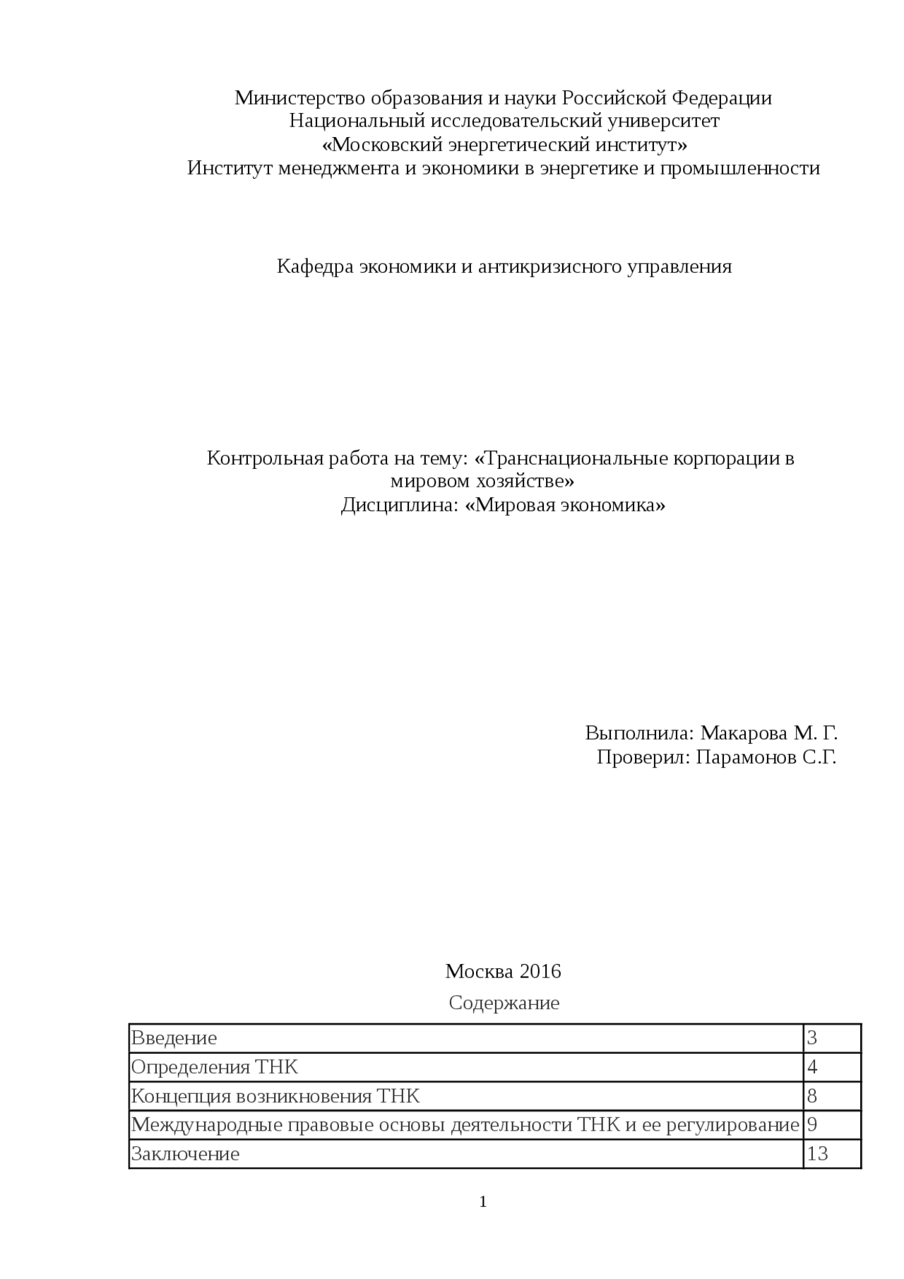 транснациональные компании Docsity