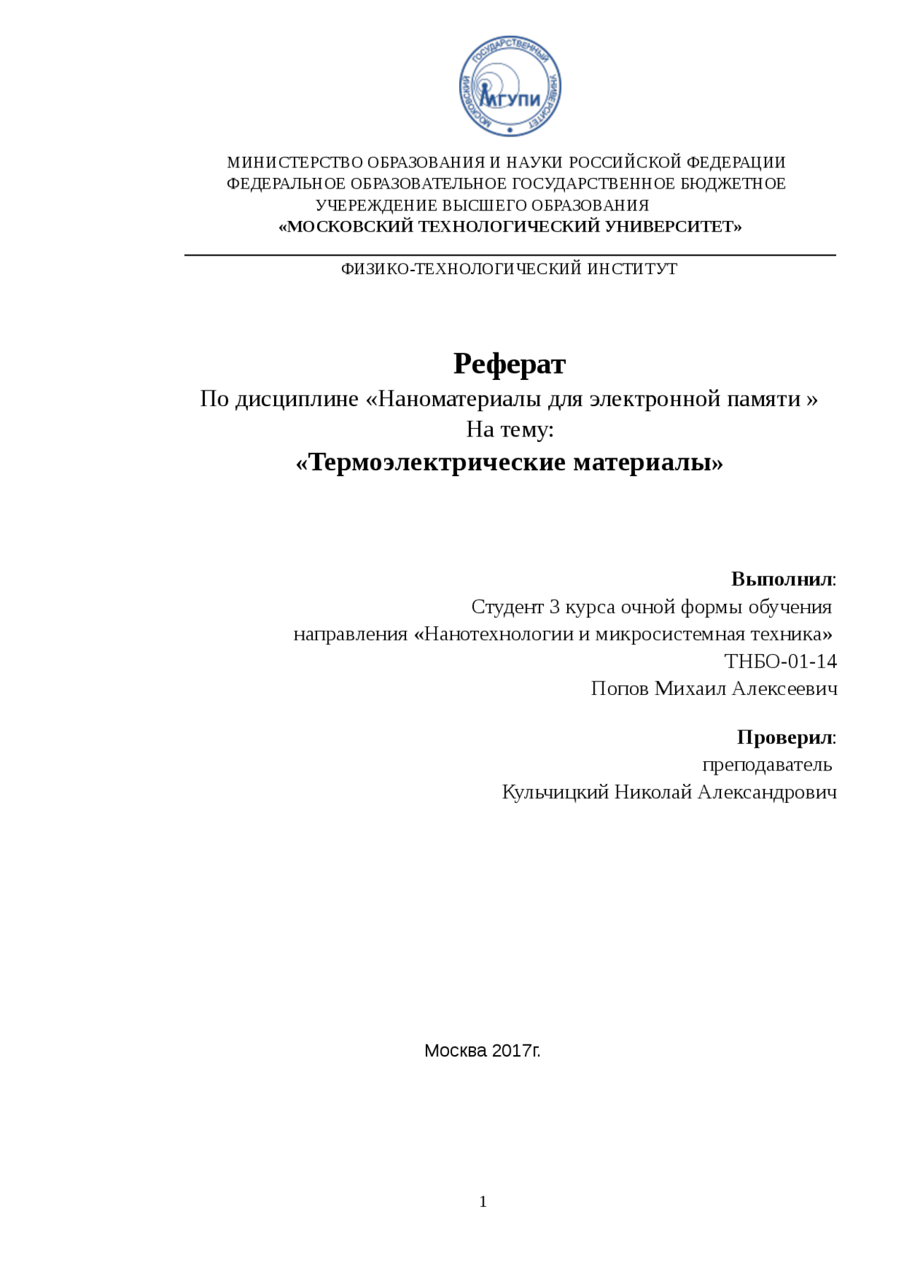 термоэлектрические материалы Docsity