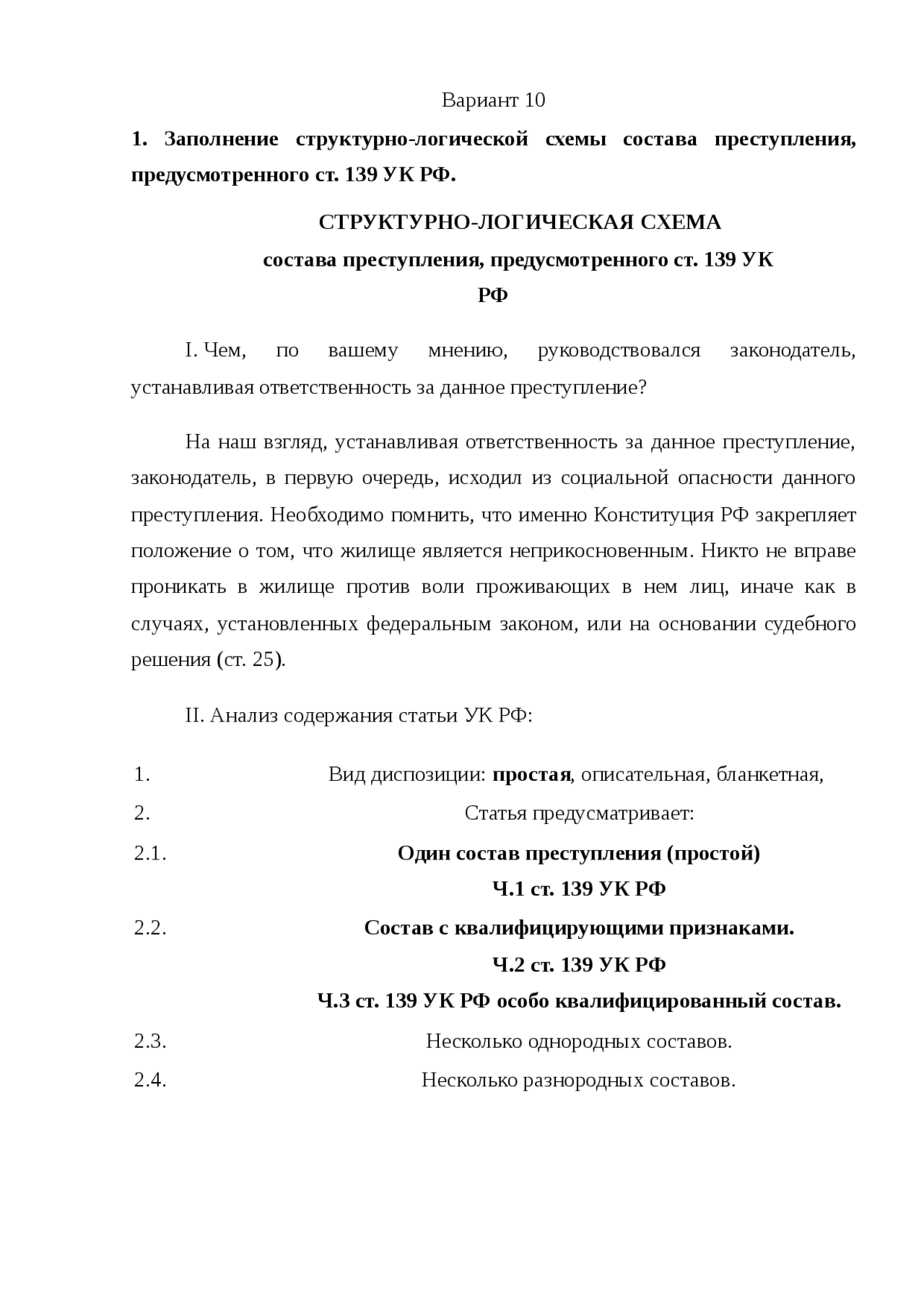Контрольная работа по дисциплине Преступления против личности Docsity