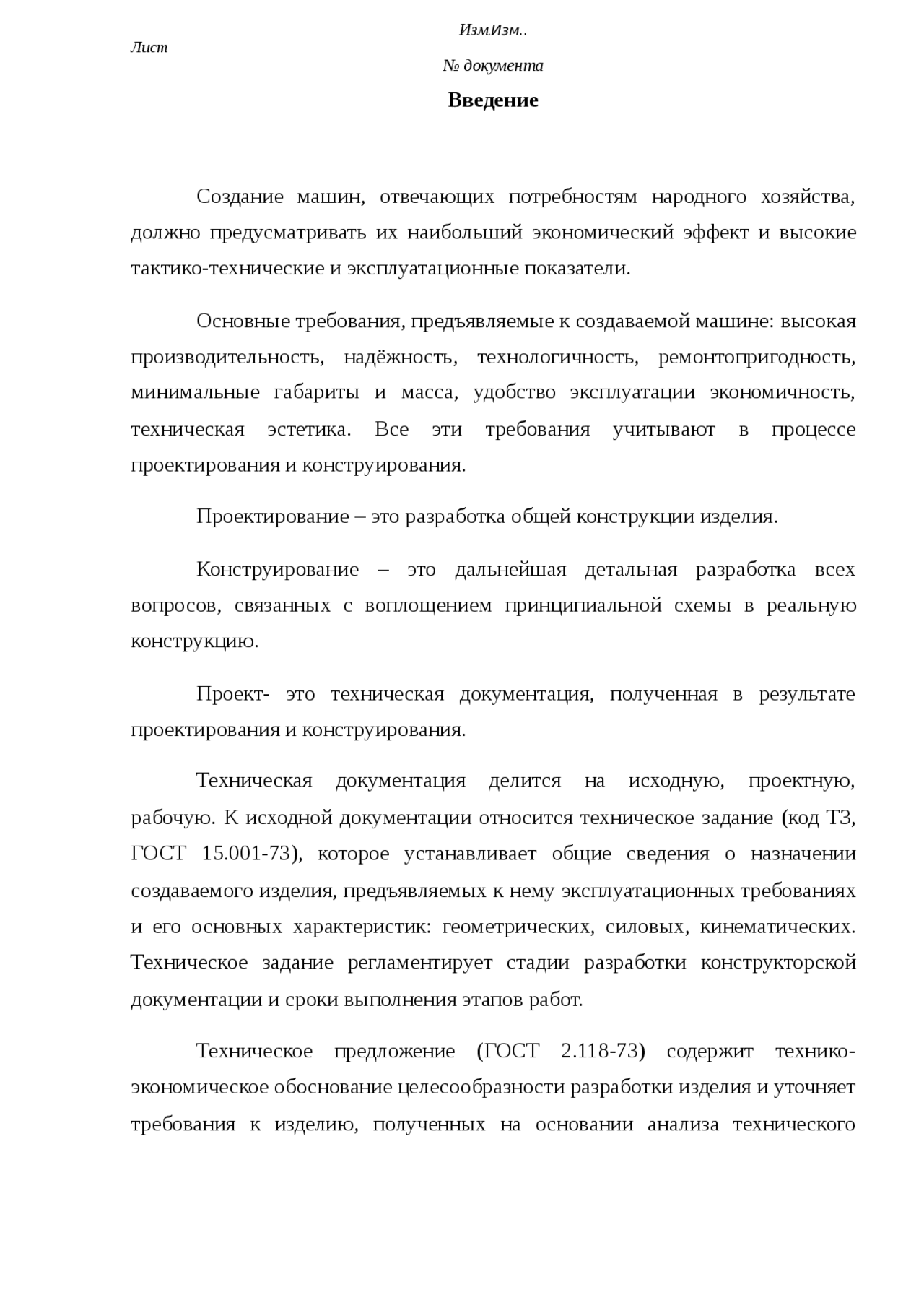 ПРИВОД МЕХАНИЗМА ПЕРЕДВИЖЕНИЯ МОСТОВОГО КРАНА Docsity