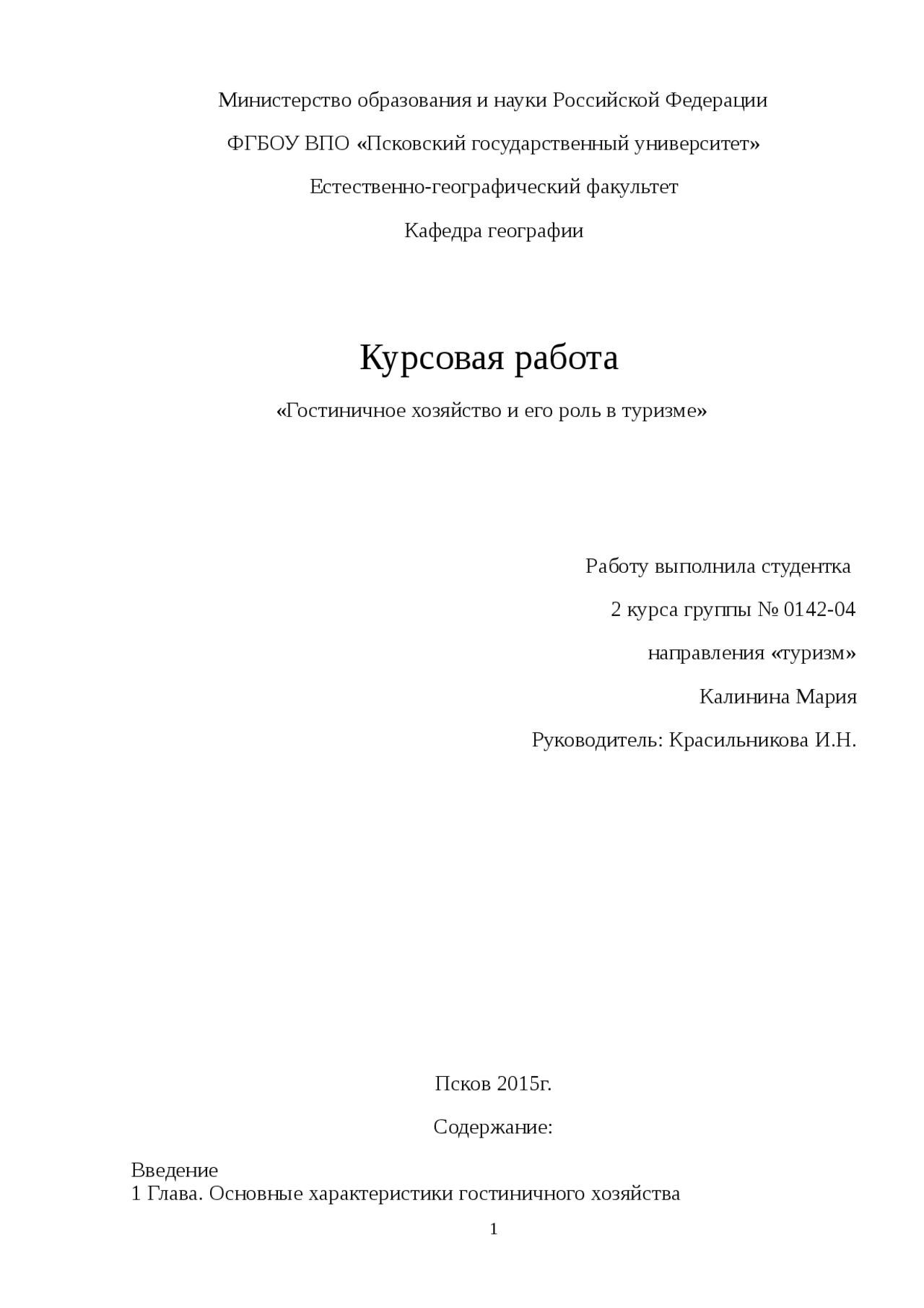 Гостиничное хозяйство и его роль в туризме Docsity