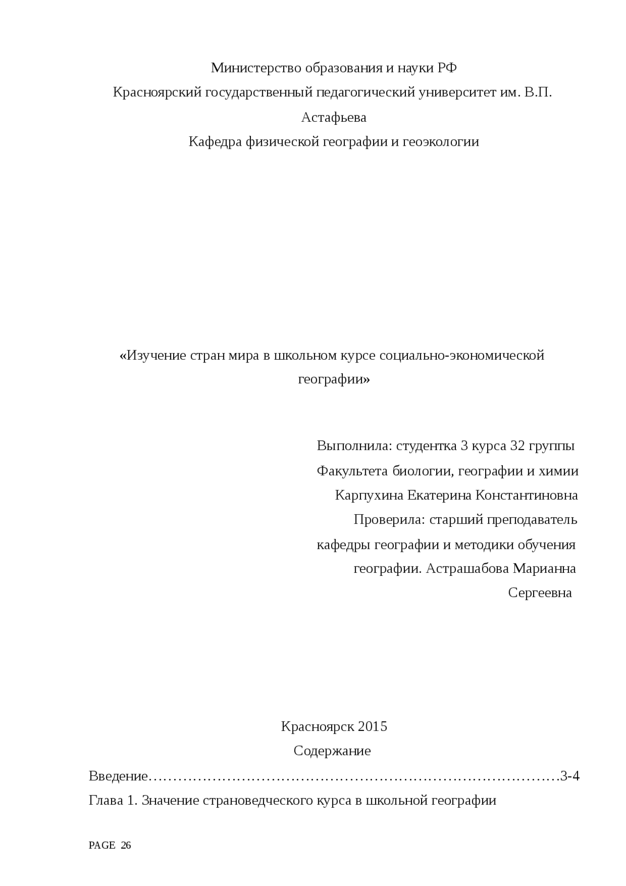 география в странах мира Docsity