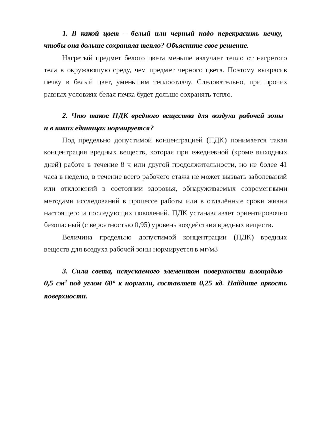 Ответы на вопросы по БЖД Docsity