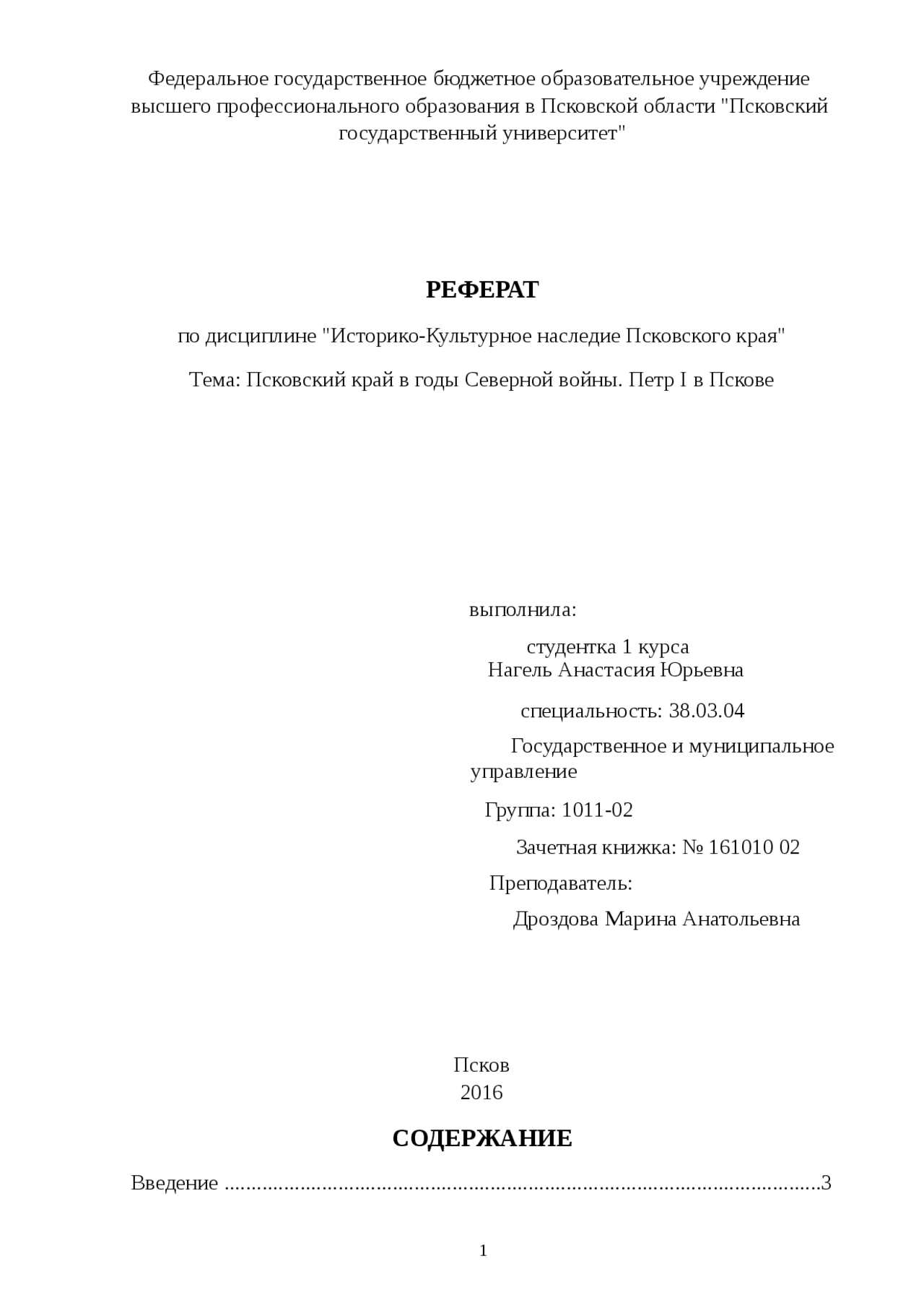 Псковский край в годы Северной войны Docsity