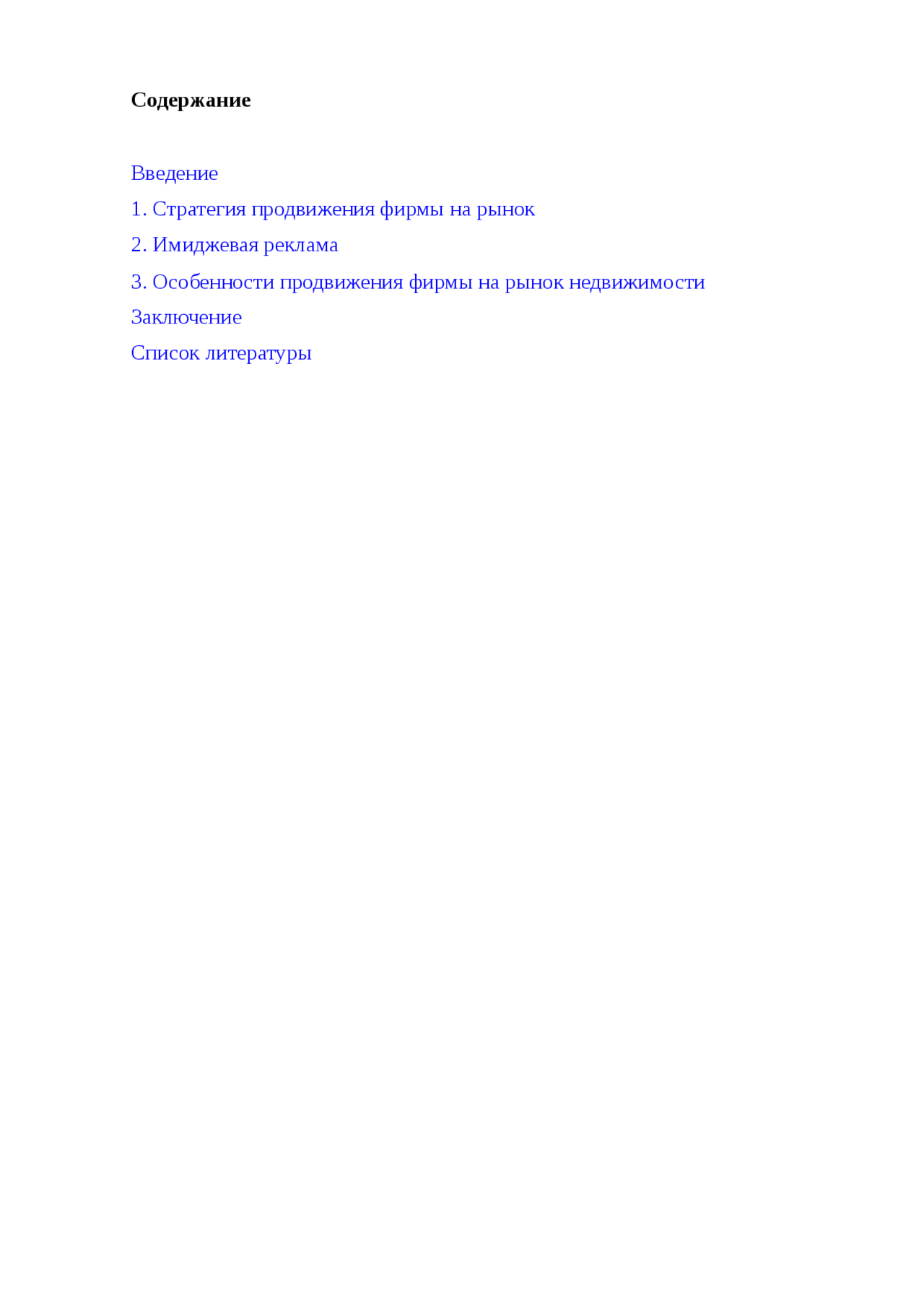 Методы продвижения фирмы на рынок Курсовая Docsity