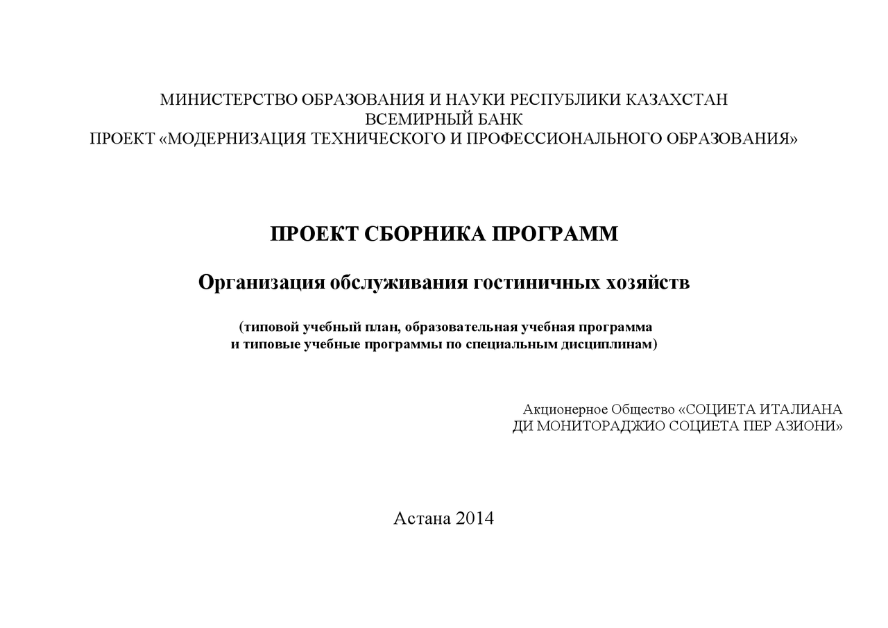 проект сборника программ Docsity