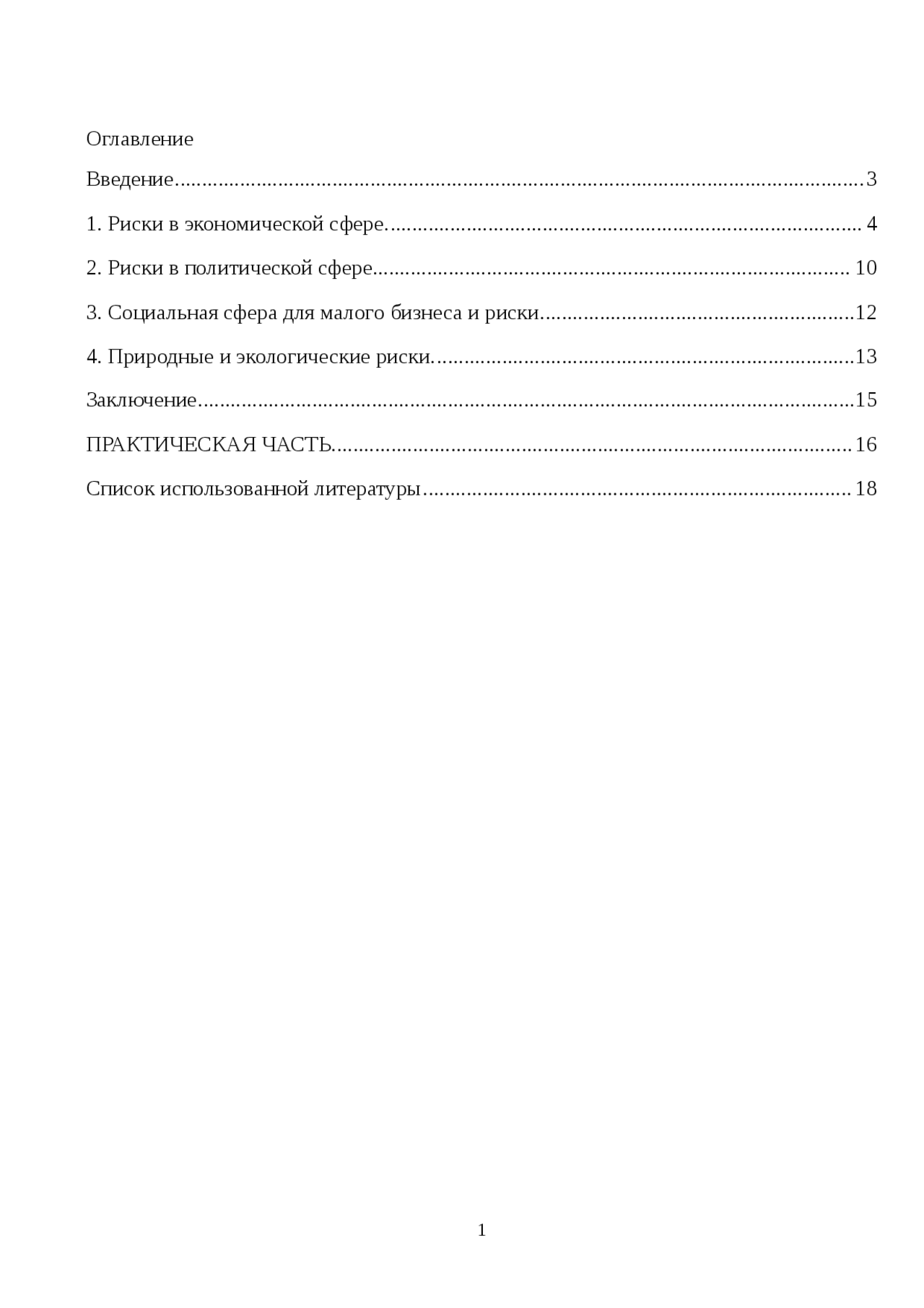 Риски в экономической сфере Docsity