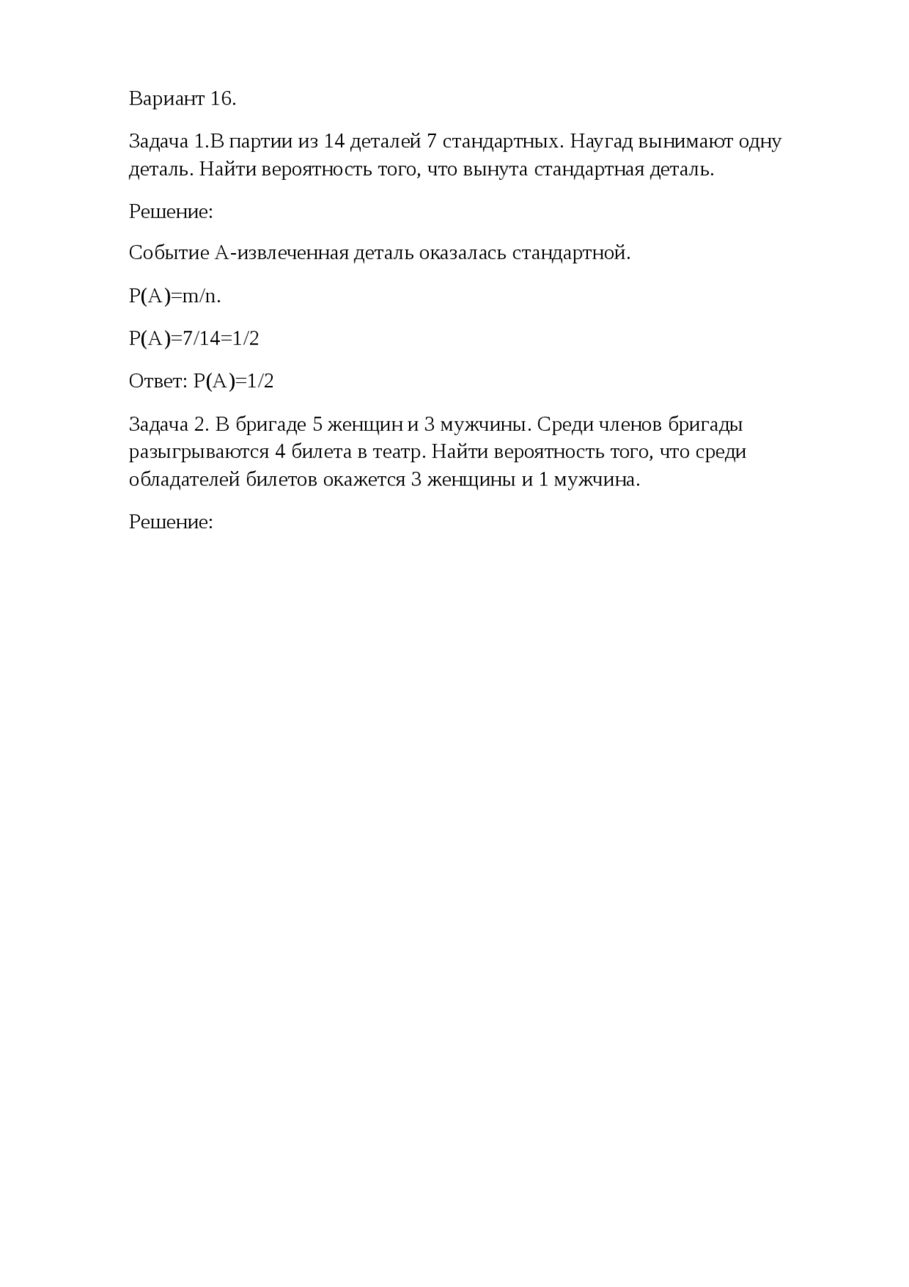 теория вероятности решение Docsity