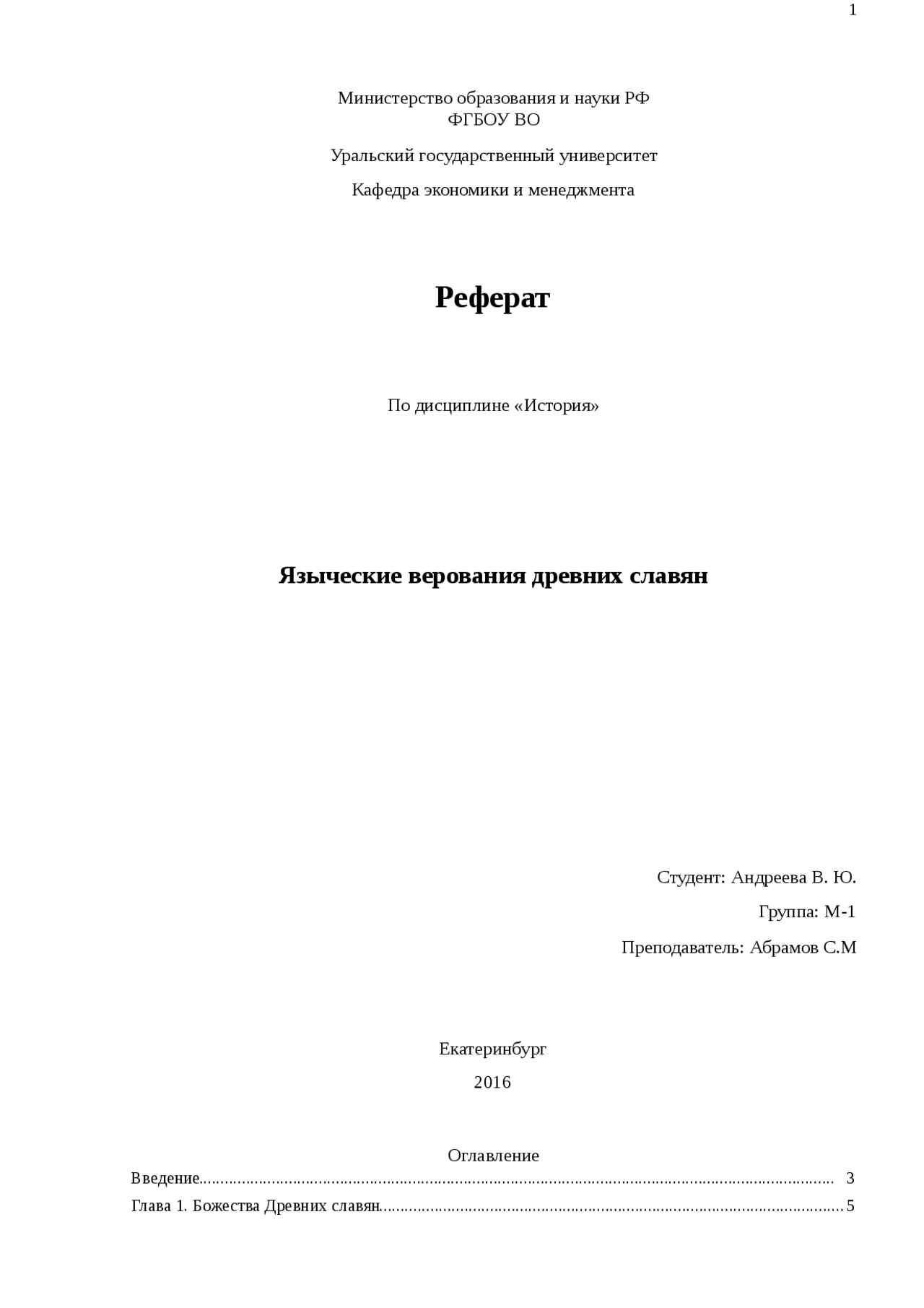 Языческие верования древних славян Docsity