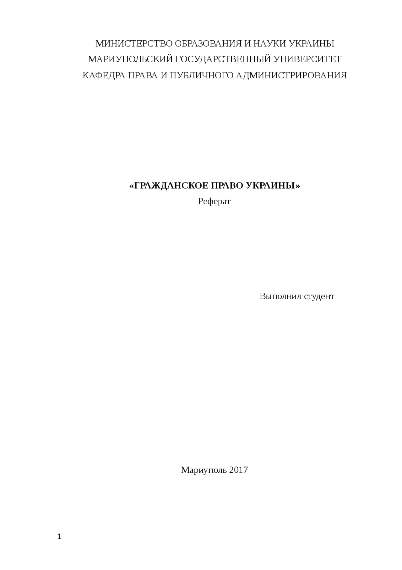 Гражданское право украины Docsity