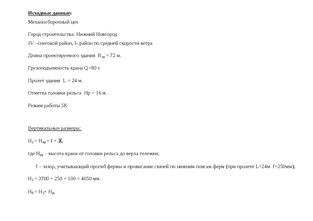Одноэтажное металлическое промышленное здание Docsity